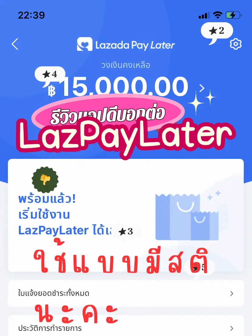 LazPayLater | แกลเลอรีที่โพสต์โดย สาว' ดาว | Lemon8