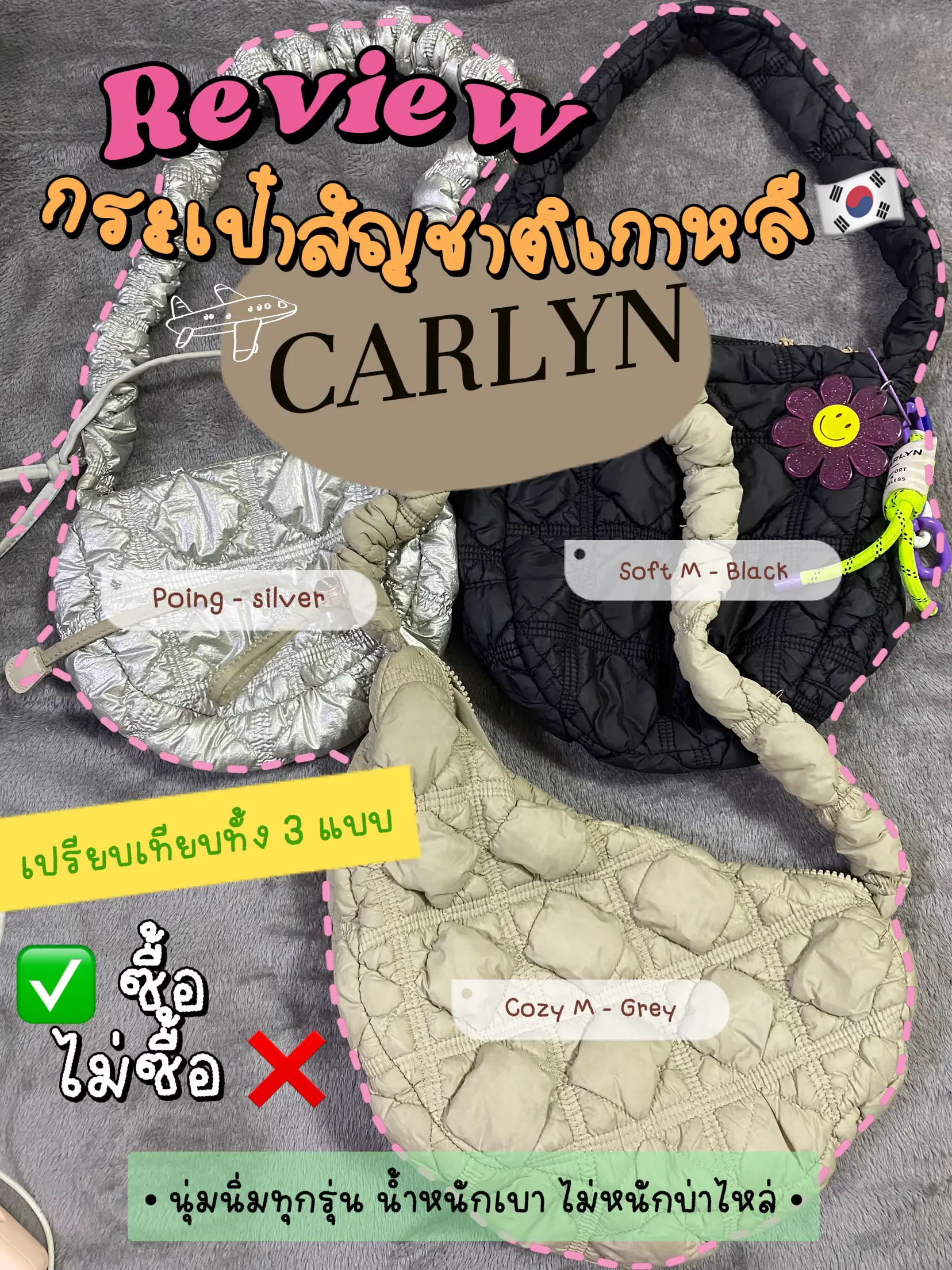 🇰🇷 รีวิวกระเป๋า Carlyn ซื้อใบไหนดี !! | แกลเลอรีที่โพสต์โดย MSY. Review | Lemon8