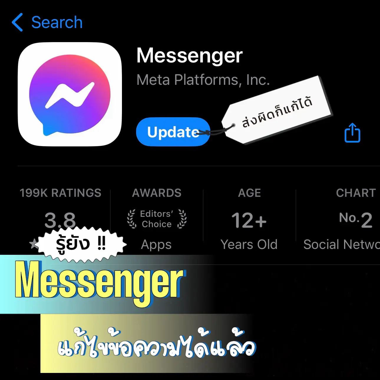 รู้ยัง !! Messenger แก้ไขข้อความได้แล้ว | แกลเลอรีที่โพสต์โดย VafPer | Lemon8