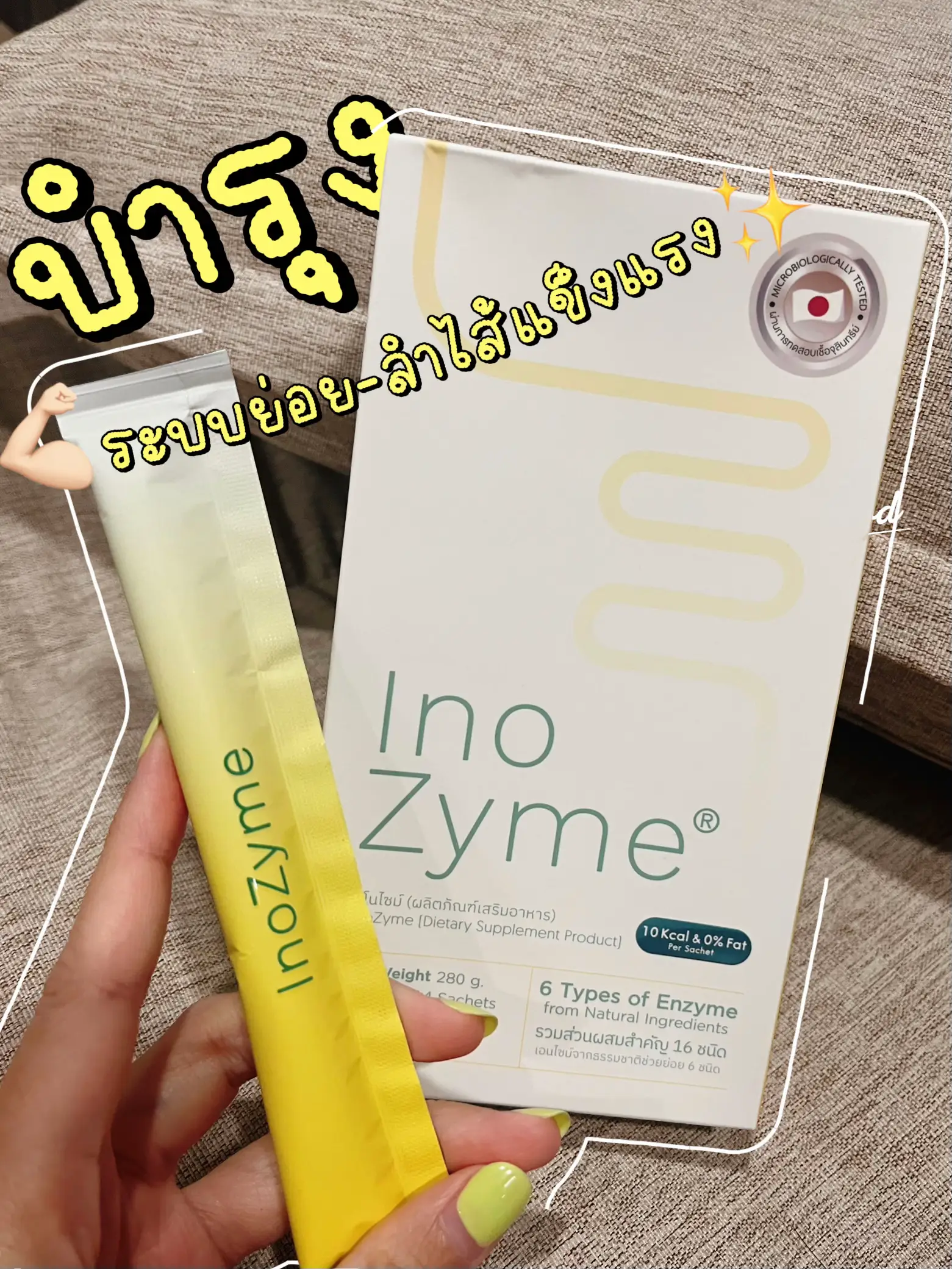 ย่อยยาก ลำบากลำไส้ แต่ Inozyme🍍 ช่วยได้! | แกลเลอรีที่โพสต์โดย fai NJ ...