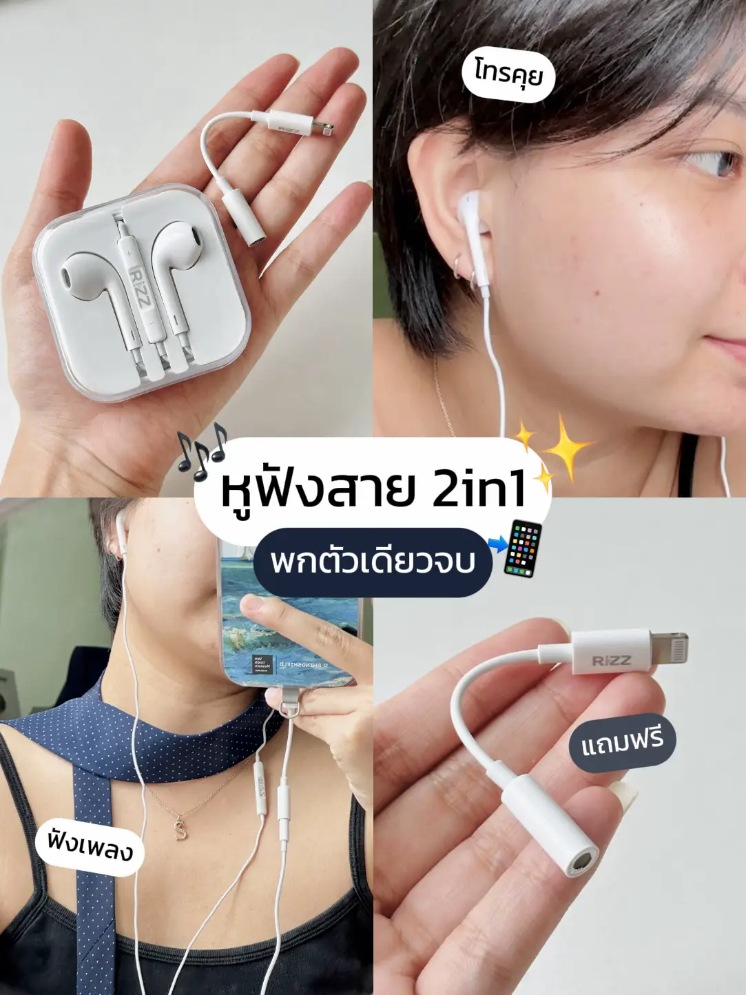ไอเท็มหูฟังสาย 2in1 ถูกและดี ต้องลองง!!! | แกลเลอรีที่โพสต์โดย มุกศุ | Lemon8