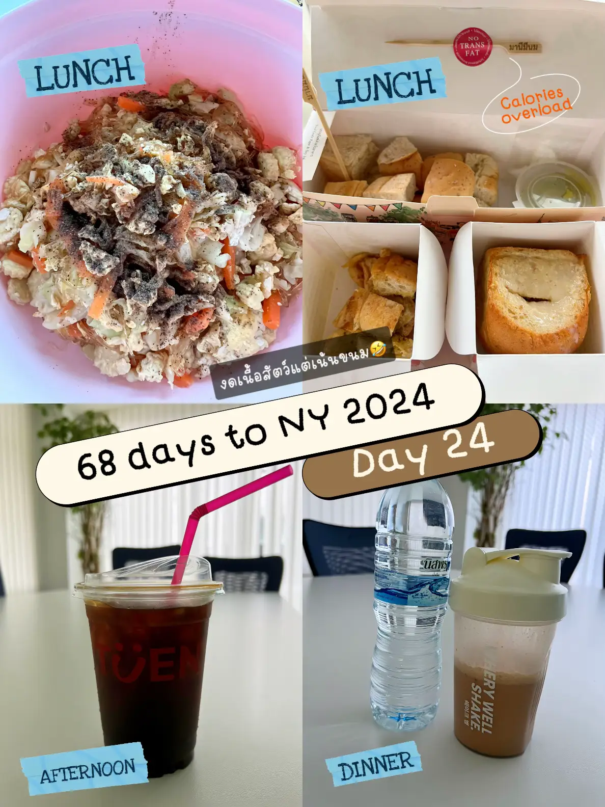 Day24 --> 68 days to NY 2024 | แกลเลอรีที่โพสต์โดย นกนกอยากผอม | Lemon8