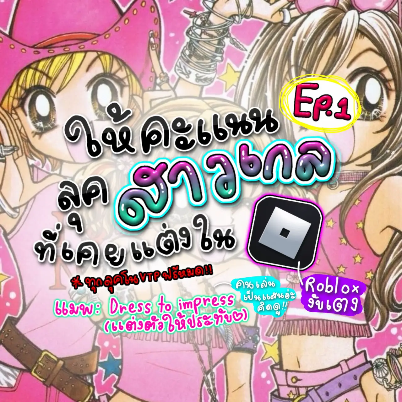 ไอเดียแต่งตัวในเกม roblox👉 | แกลเลอรีที่โพสต์โดย { ~รีวิวตามใจ~} | Lemon8