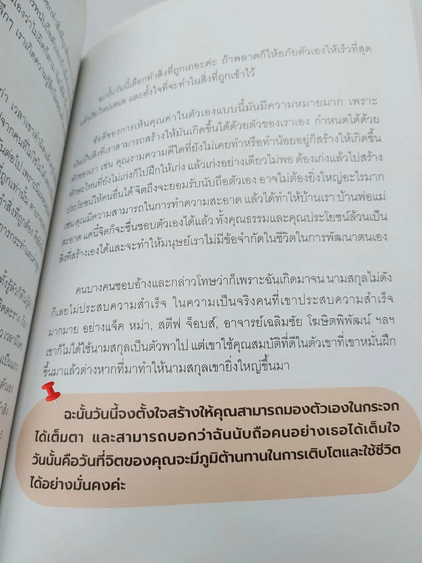 หนังสือฮีลใจเป็นตัวเองในver. ที่ดีขึ้น🌷💫 | แกลเลอรีที่โพสต์โดย phathisa ...