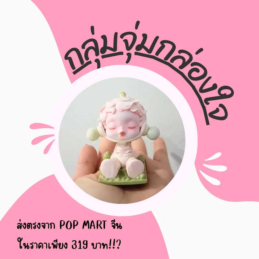 มาจ้า กล่องสุ่ม ราคาดีดี๊ | แกลเลอรีที่โพสต์โดย STOP.21 | Lemon8