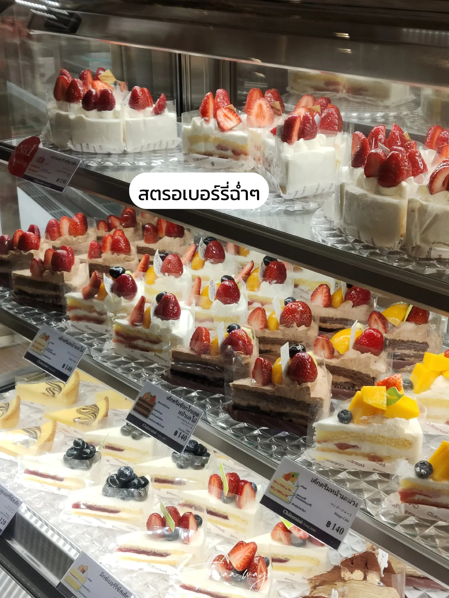 แนะนำร้านขนมเค้ก ที่แต่ละบ้านชอบหน่อยค่า😋🍓 | แกลเลอรีที่โพสต์โดย theaa ...