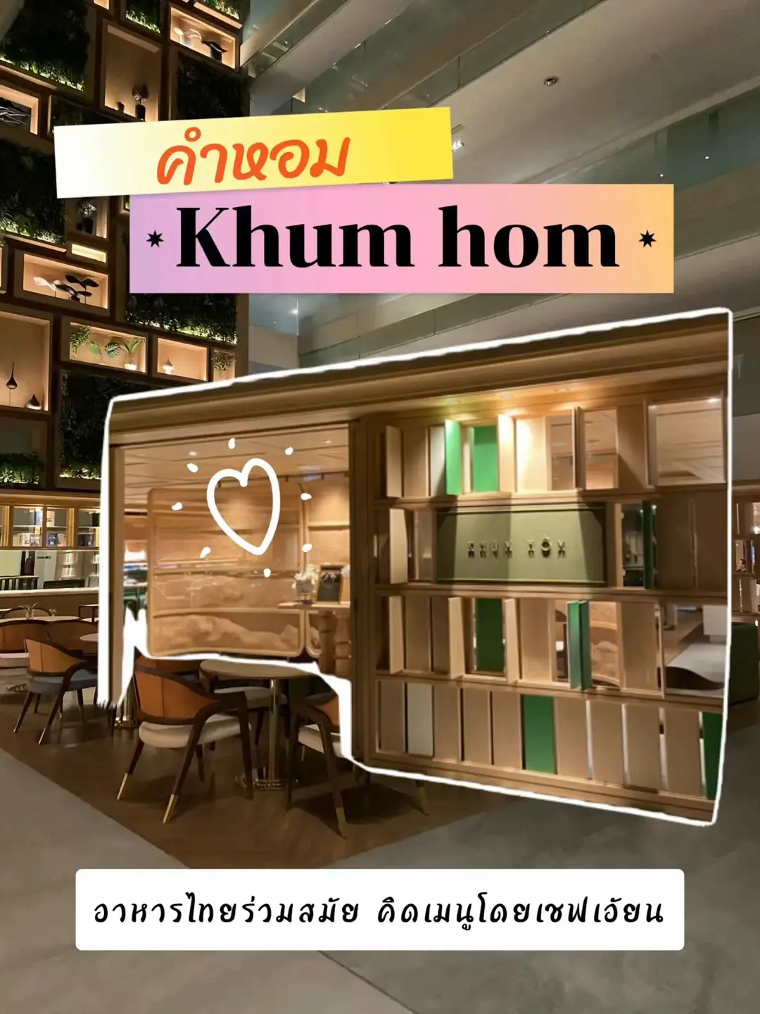 Khum hom(ver.VDO) | วิดีโอที่เผยแพร่โดย Happy_sunday | Lemon8