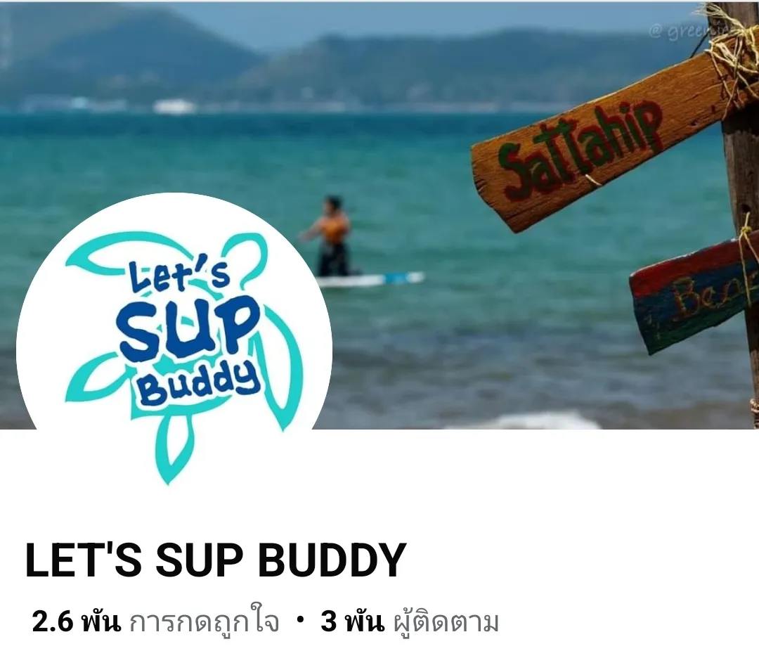 พาย sup board 300 บาท + รูปสวยๆจากทางร้าน | แกลเลอรีที่โพสต์โดย Kru'am | Lemon8