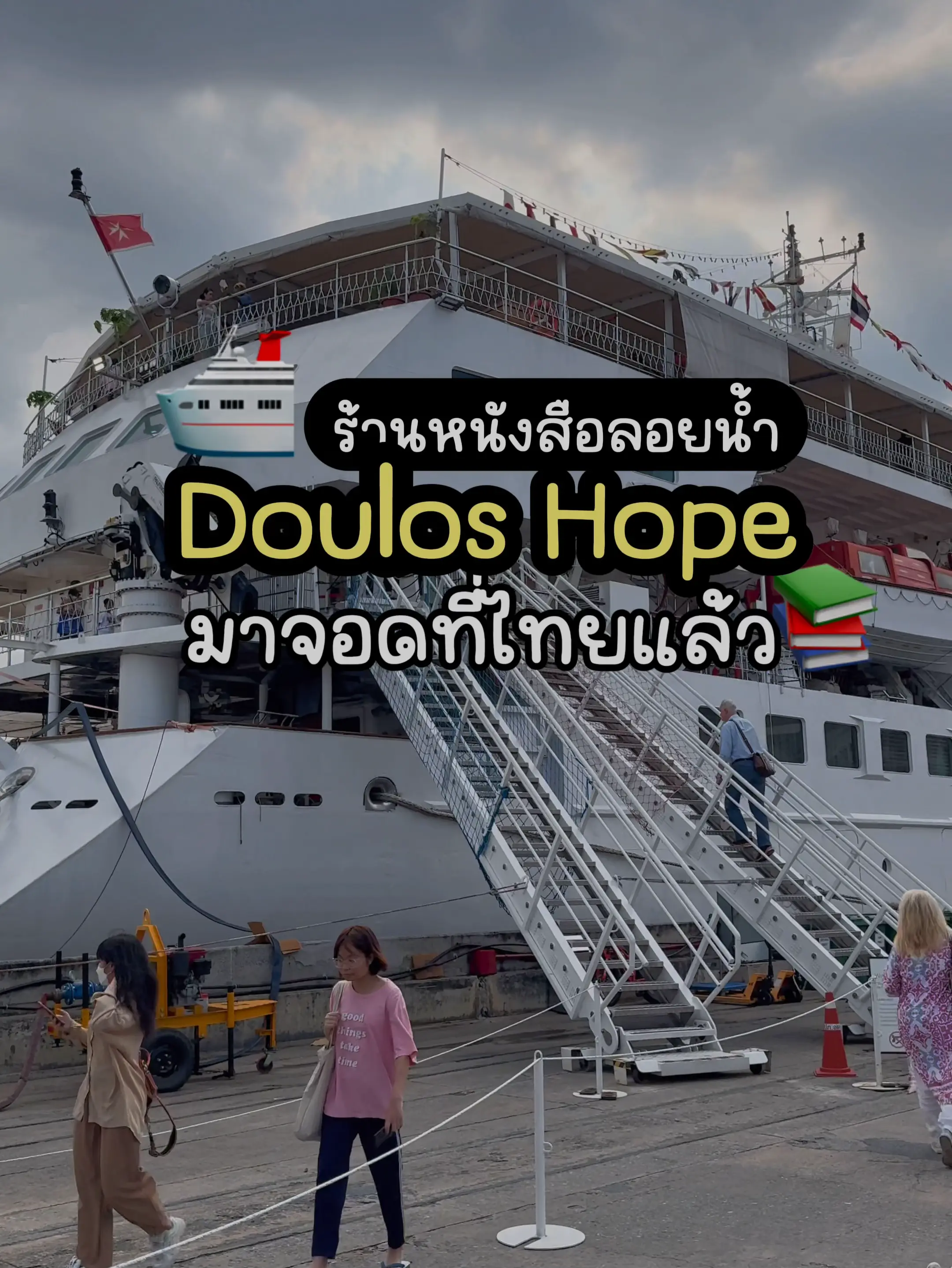 🛳️ Doulos Hope Floating Bookstore 📚 | Video published by POND'🍞 | Lemon8