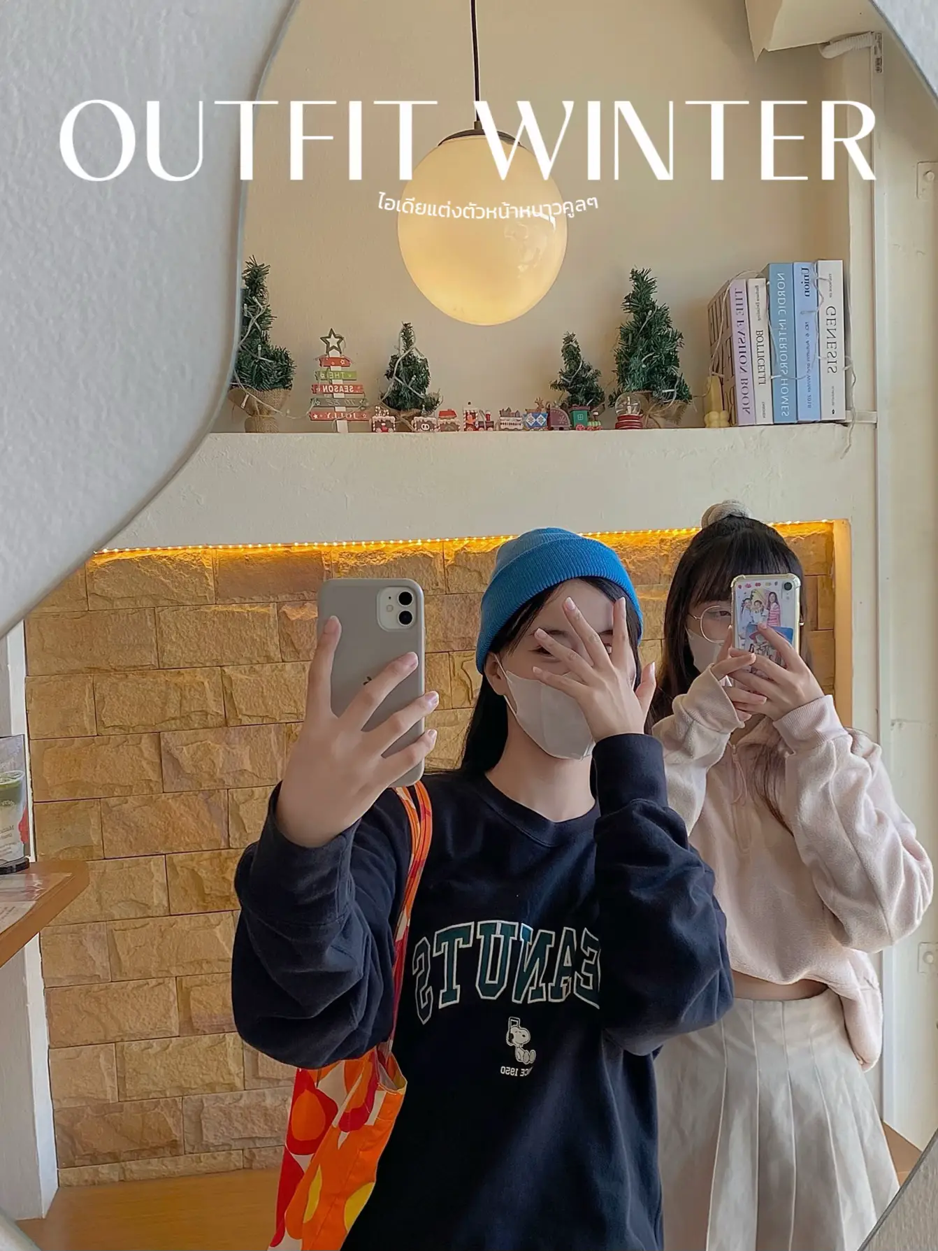 แฟชั่นหน้าหนาวถ่ายรูปคูลๆ ️🩵 | แกลเลอรีที่โพสต์โดย janerps | Lemon8