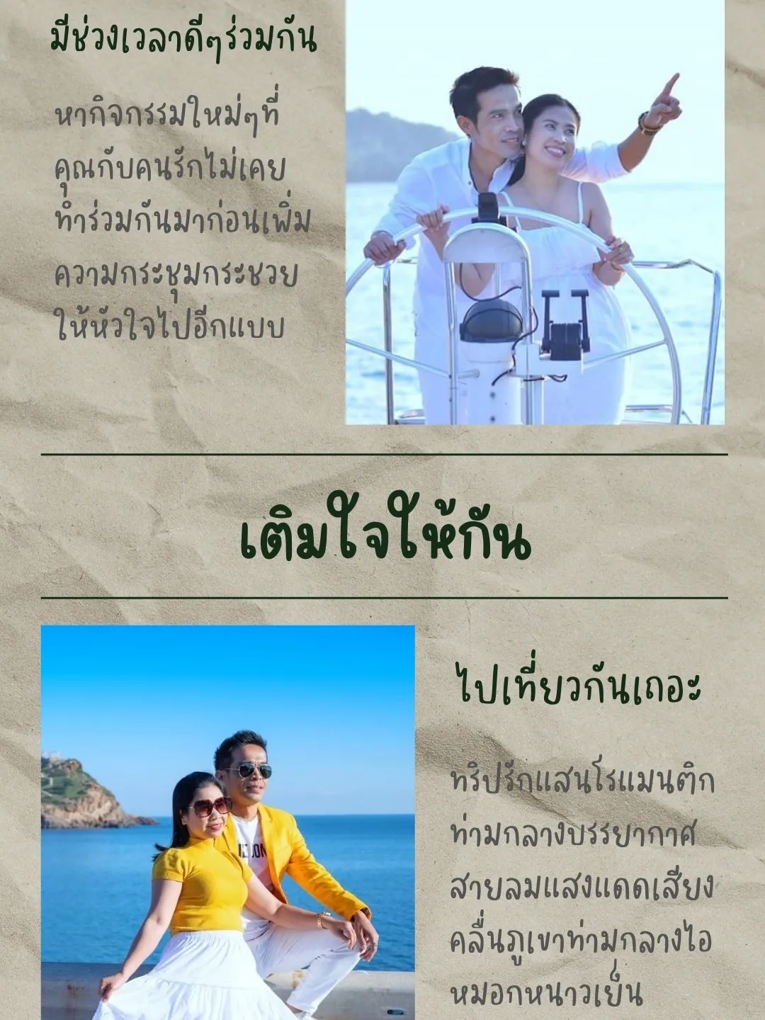 เติมใจให้กัน | แกลเลอรีที่โพสต์โดย Kun_Su | Lemon8