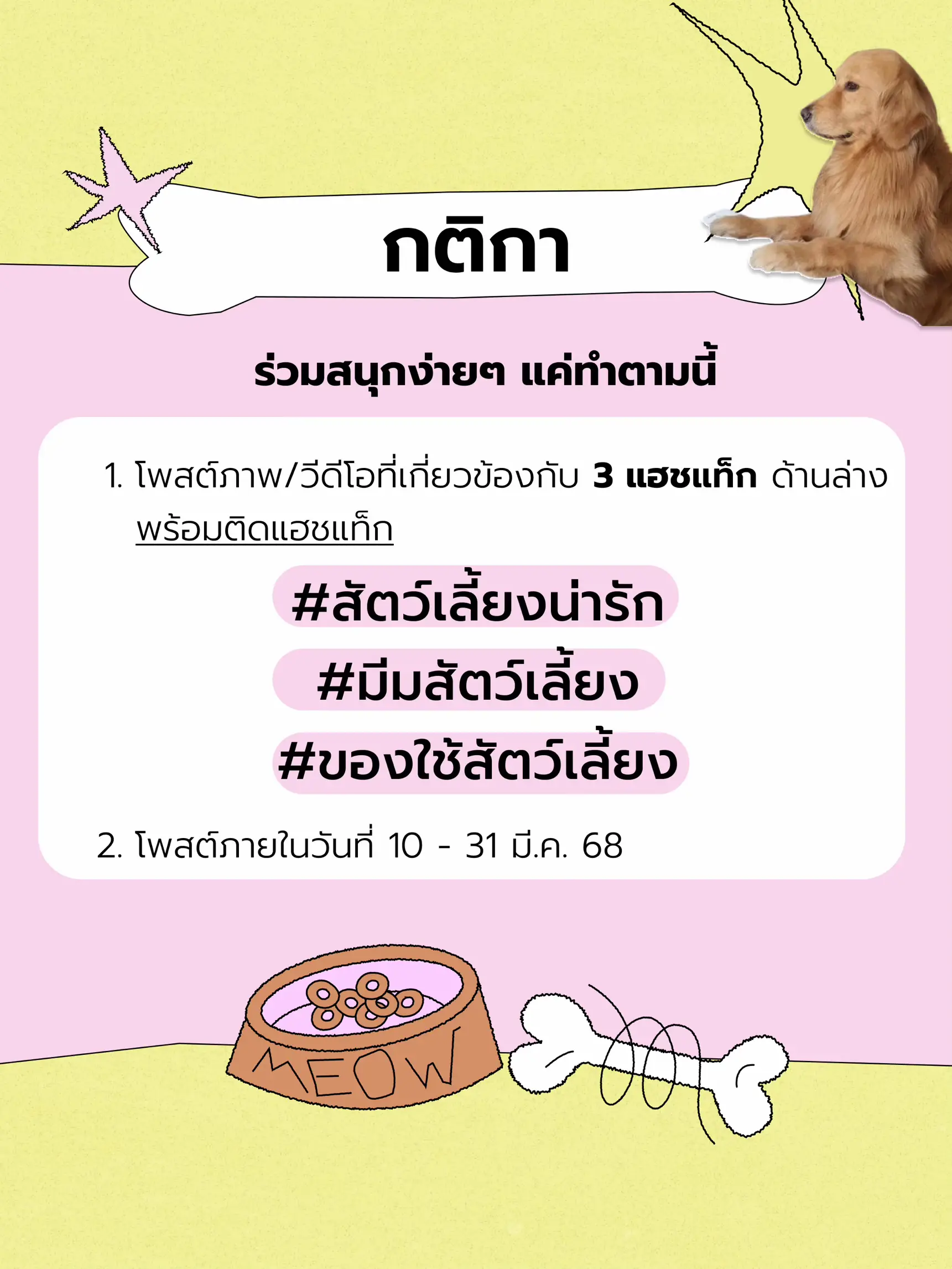เปิดพื้นที่ให้อวดลูก😻👐🏼 ลุ้นรางวัลง่ายๆ | แกลเลอรีที่โพสต์โดย Lemon8 Pet | Lemon8