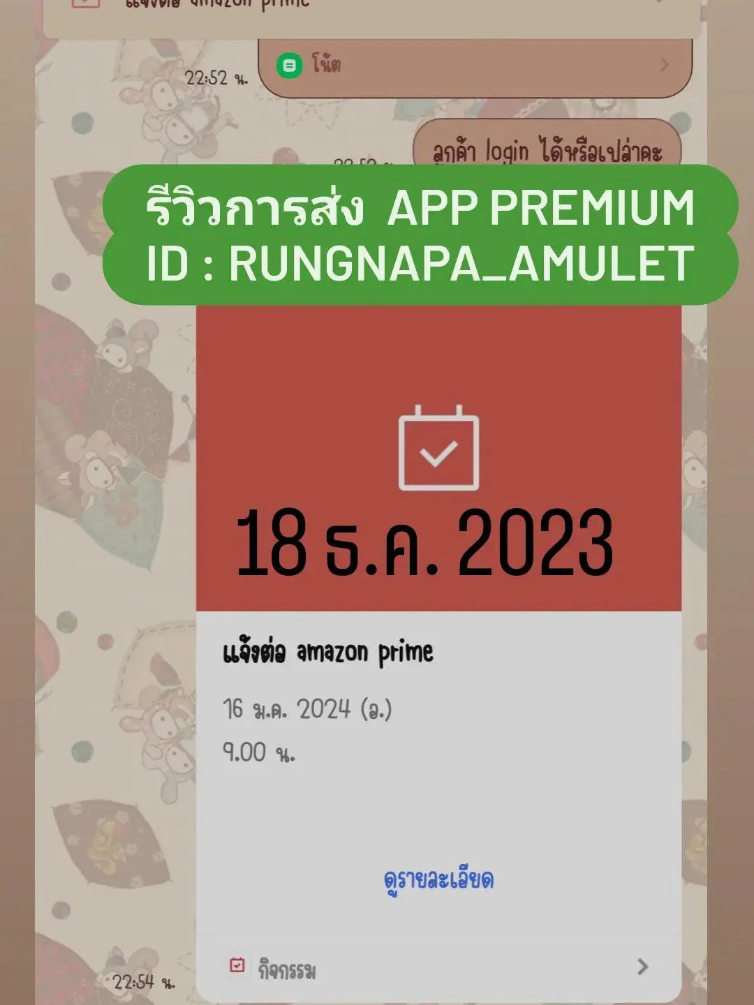 รีวิวการส่ง APP PREMIUMID : RUNGNAPA_AMULET | แกลเลอรีที่โพสต์โดย K'PANG🎄♾⛵ | Lemon8
