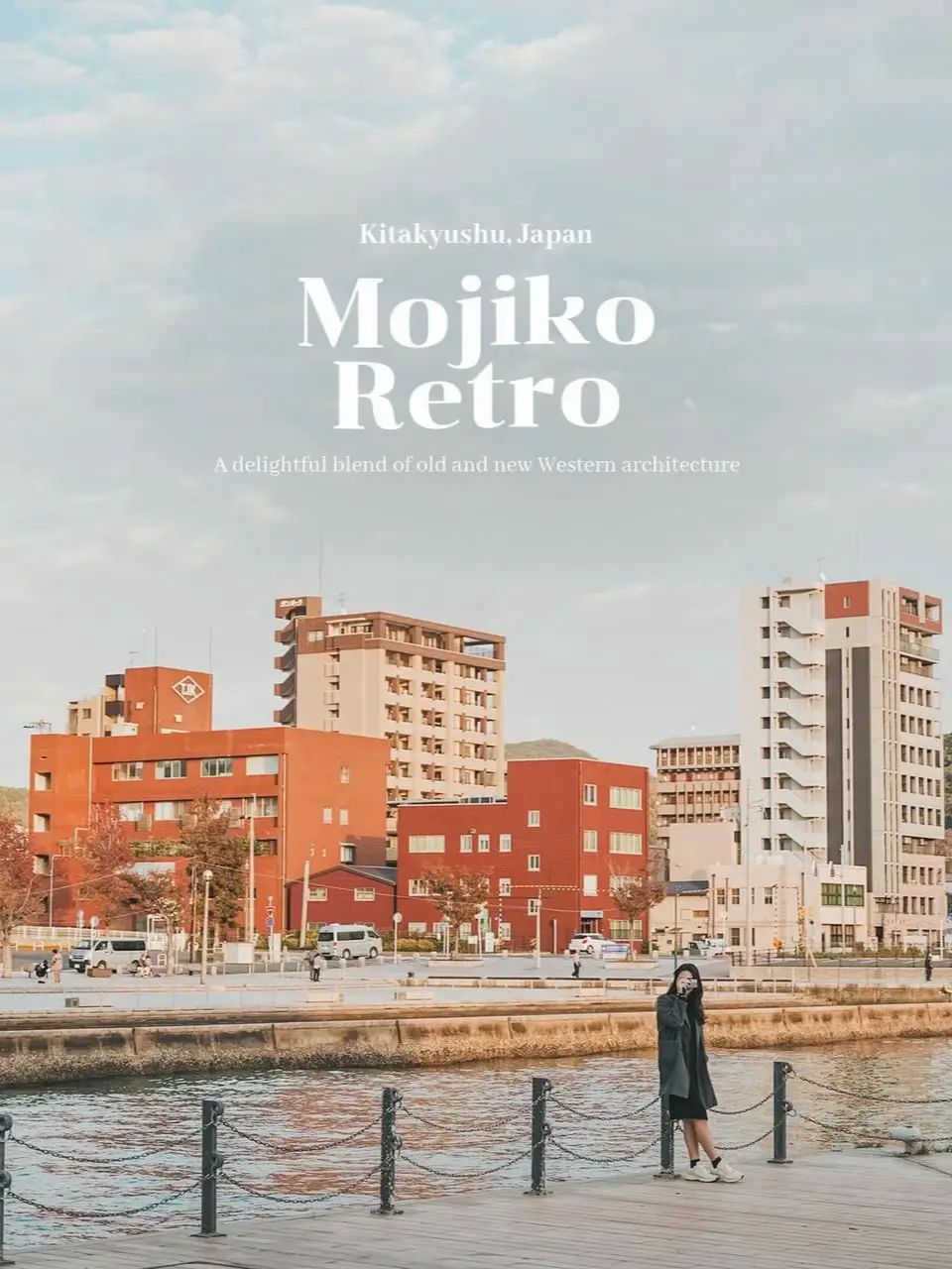 Mojiko Retro ที่เที่ยวบรรยากาศดีๆที่ญี่ปุ่น | แกลเลอรีที่โพสต์โดย Lakgunpai | Lemon8