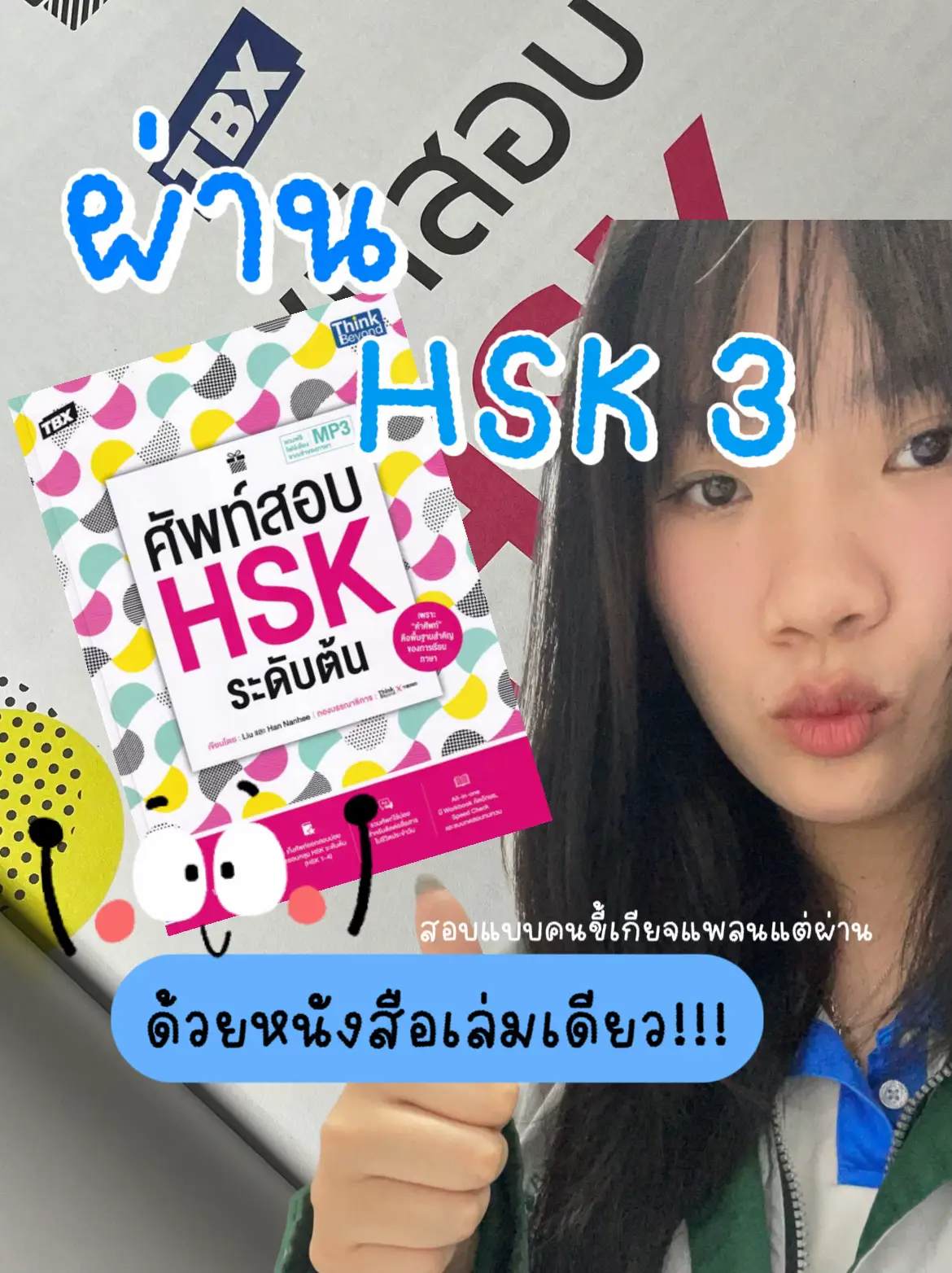 อ่านเล่มเดียวใน 1 เดือนผ่าน Hsk3 ได้ไง‼️ | แกลเลอรีที่โพสต์โดย Lazystudywithyy | Lemon8