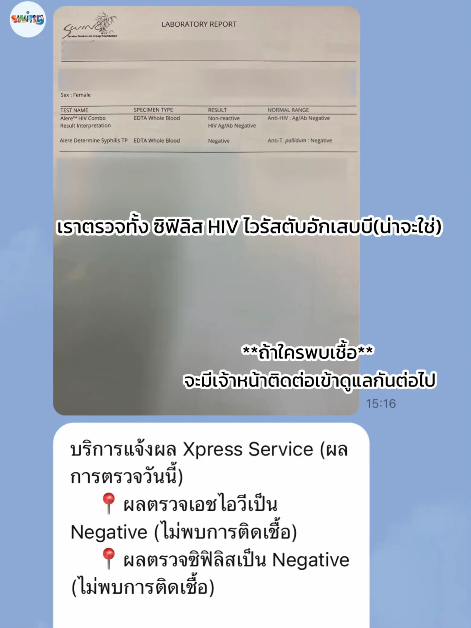 รีวิว : ชวนแฟนตรวจ HIV ฟรี ไม่เสียเงินสักบาท | แกลเลอรีที่โพสต์โดย คำ ...