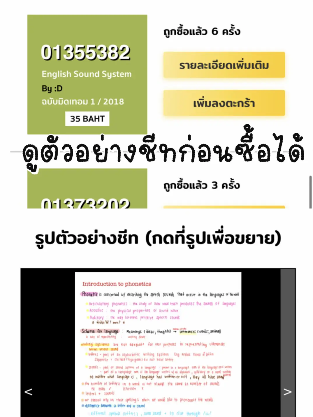More Sheet เว็บซื้อ-ขายชีทสรุป ตัวช่วยวัยเรียน👩🏻‍🎓 | แกลเลอรีที่โพสต์โดย Dear🫶🏻 | Lemon8
