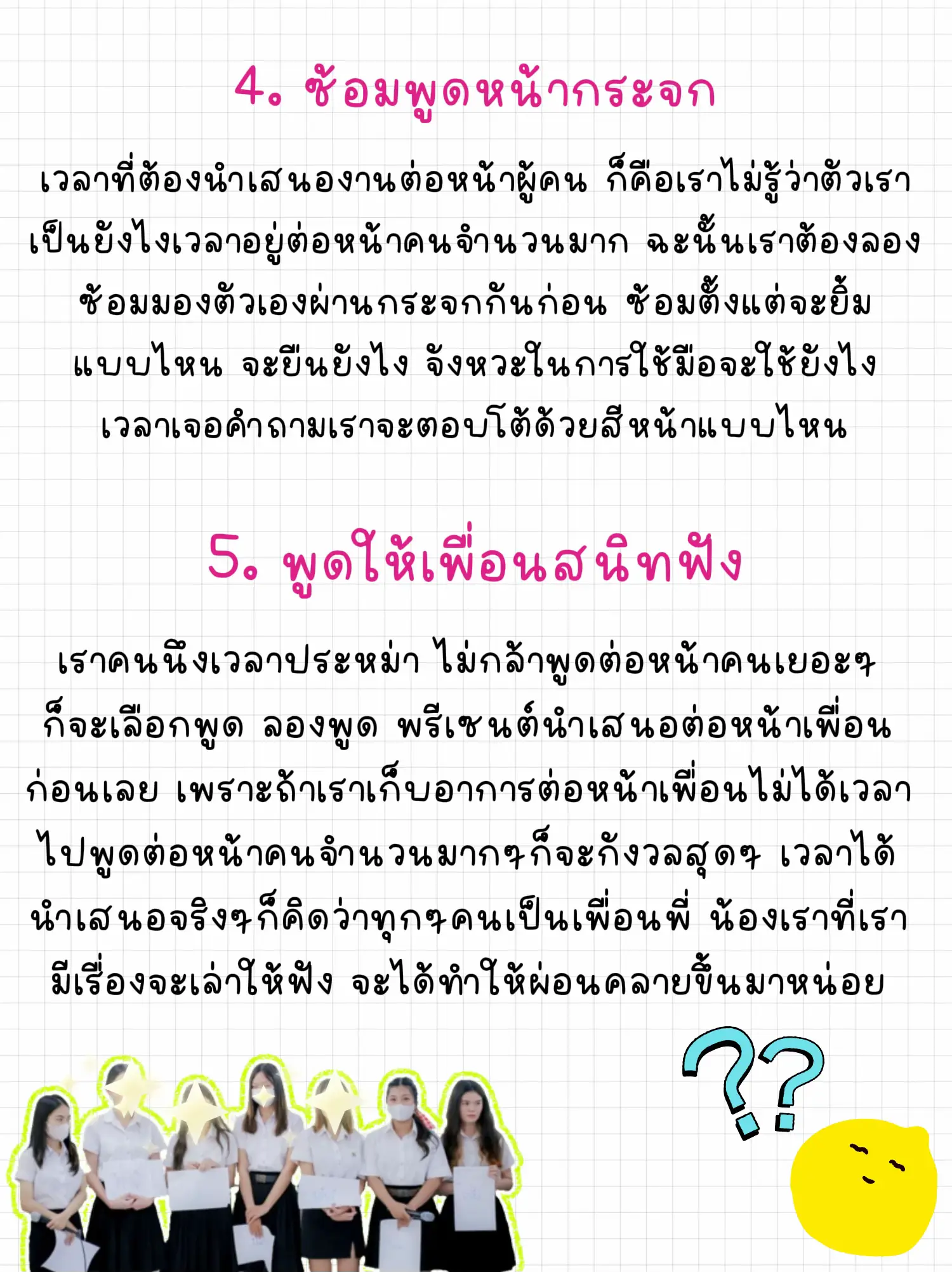 พรีเซ็นต์งานหน้าห้อง !! ฉบับกลัวคน (ไม่กล้าพูดต่อหน้าคนเยอะๆ) | แกลเลอรีที่โพสต์โดย A_learning ...