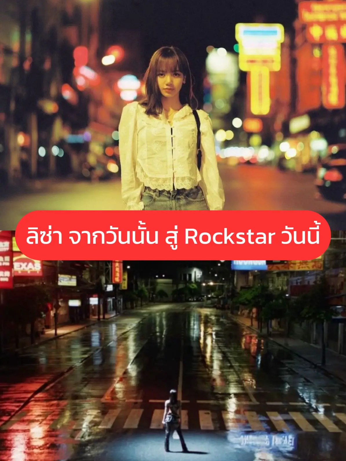 ลิซ่า ความภูมิใจและ Soft Power ของคนไทย 🇹🇭 | แกลเลอรีที่โพสต์โดย reflektor | Lemon8