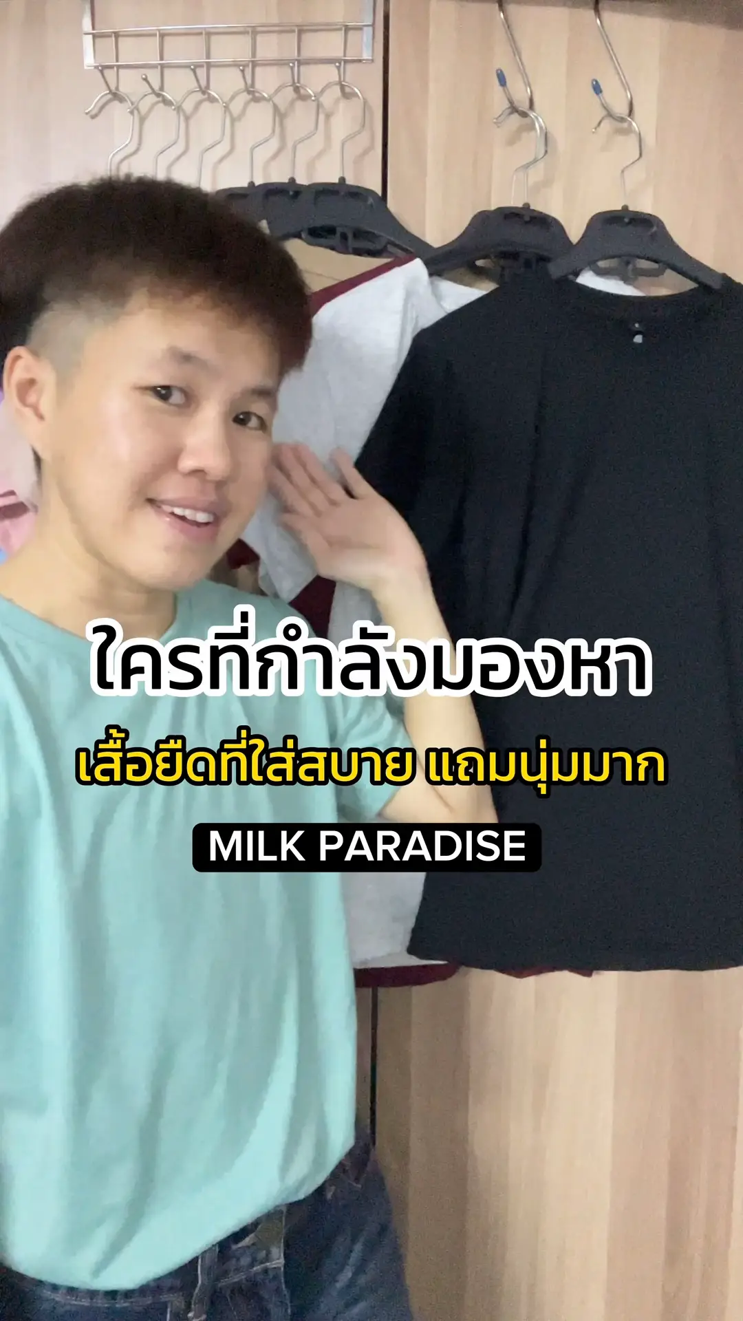 สายเสื้อยืดห้ามพลาด‼️ | วิดีโอที่เผยแพร่โดย MILK PARADISE | Lemon8