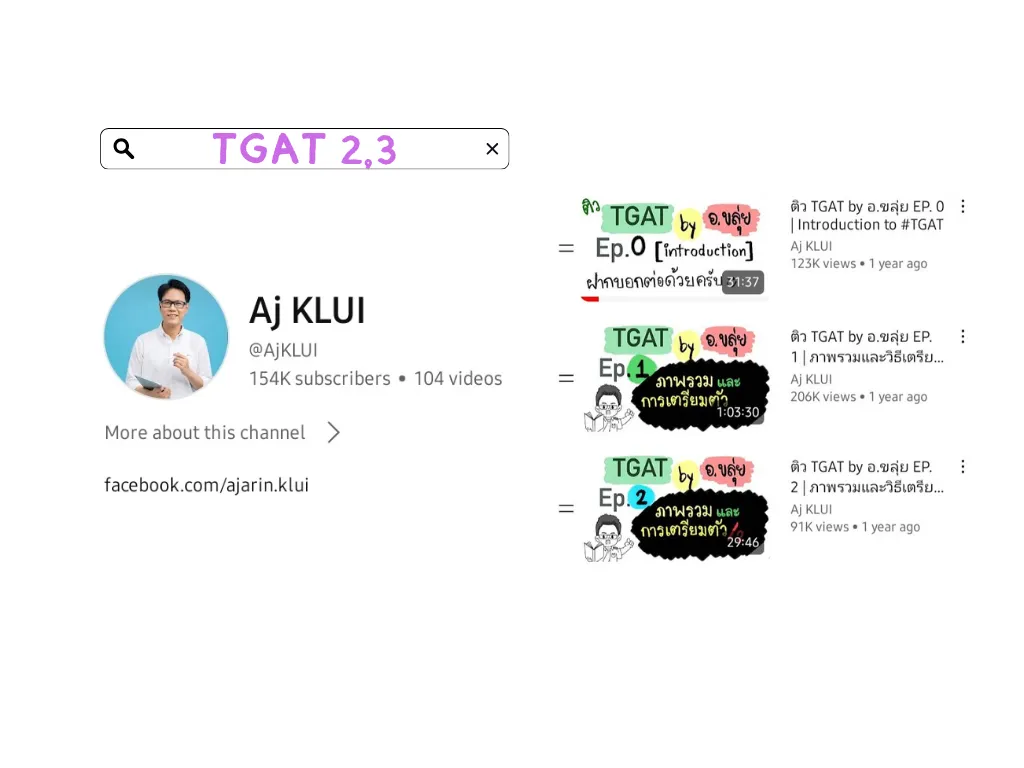 แนะนำช่องติวTGAT ในYoutobe | แกลเลอรีที่โพสต์โดย Jiw | Lemon8