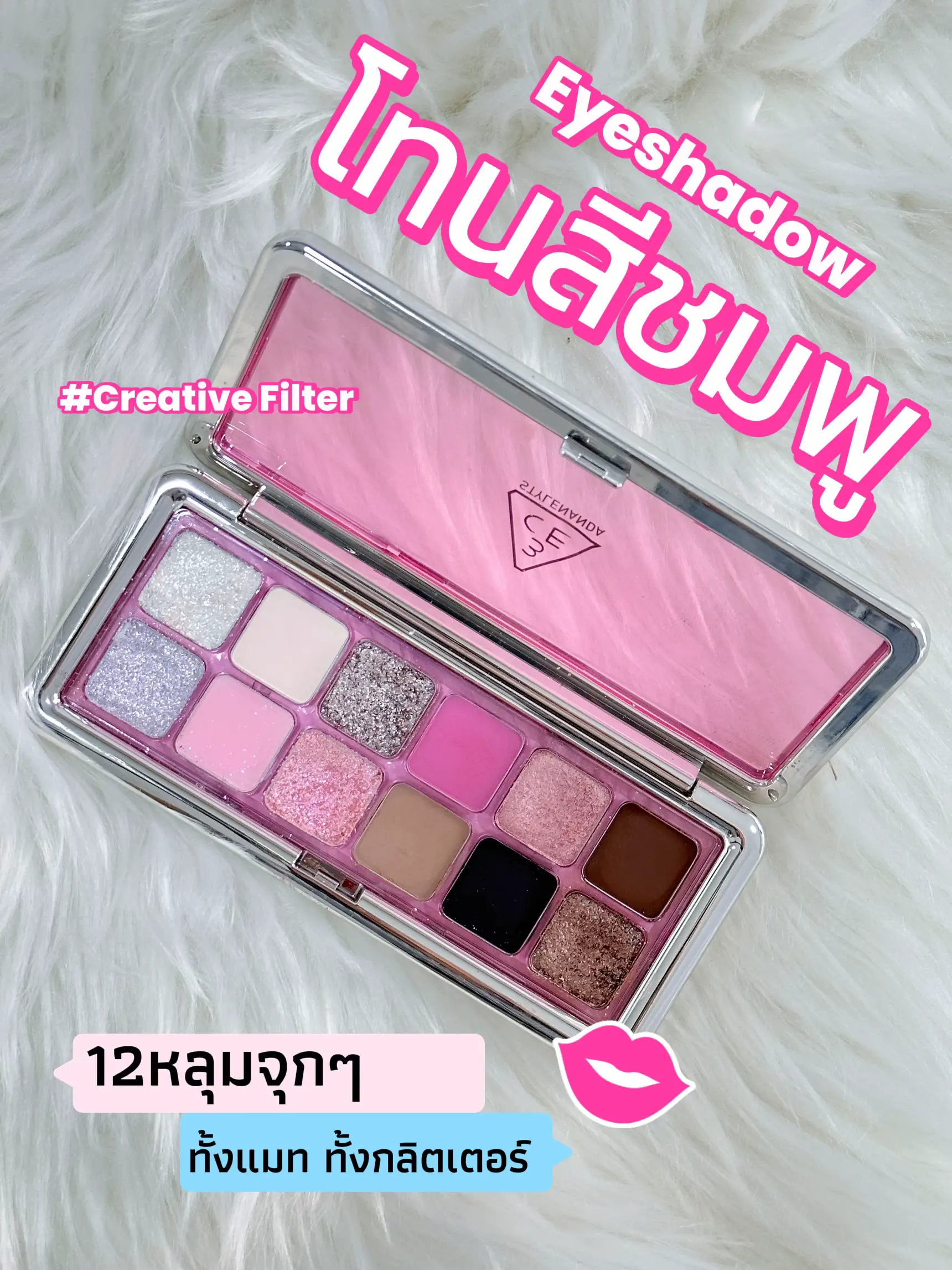 ซื้อมาเกือบปี เพิ่งจะเปิดใจให้น้อง! 3ce 12สี คุ้มมาก | แกลเลอรีที่โพสต์โดย Kwangkoko | Lemon8