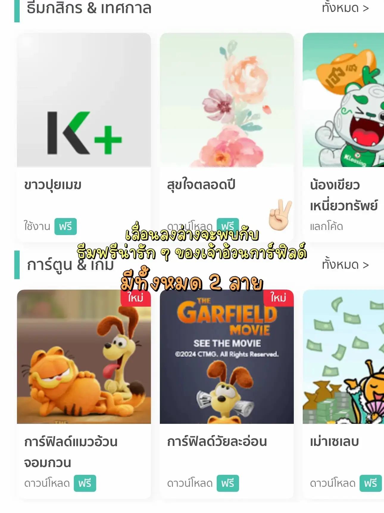 Theme K PLUS ศูนย์บาท ⭐️🍅 | แกลเลอรีที่โพสต์โดย ฟอฟอ ‎ | Lemon8