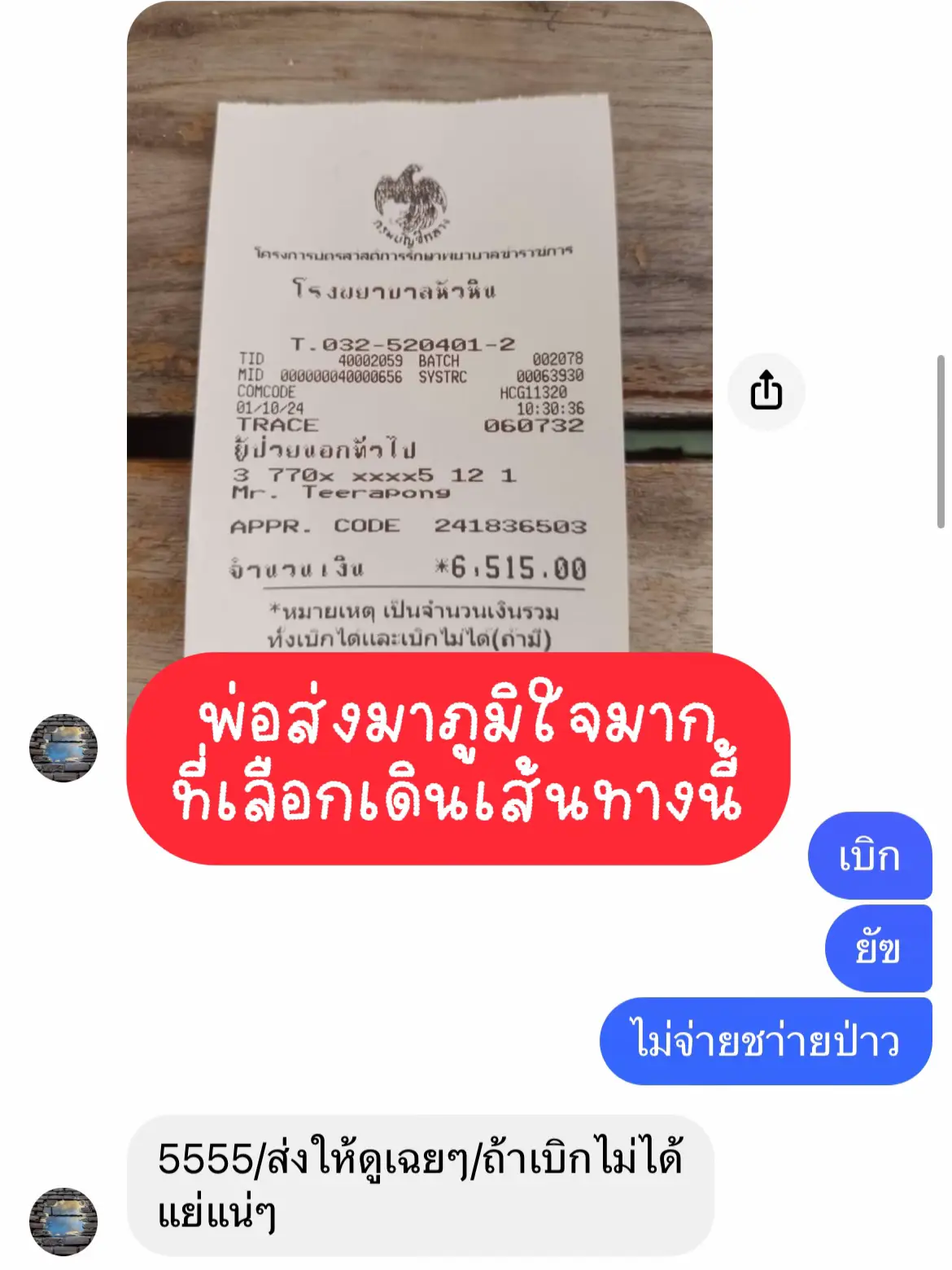 ใช้สวัสดิการขรก.ประหยัดเงินไป6xxxบาท📍📍 | แกลเลอรีที่โพสต์โดย Kru..Jobza ...