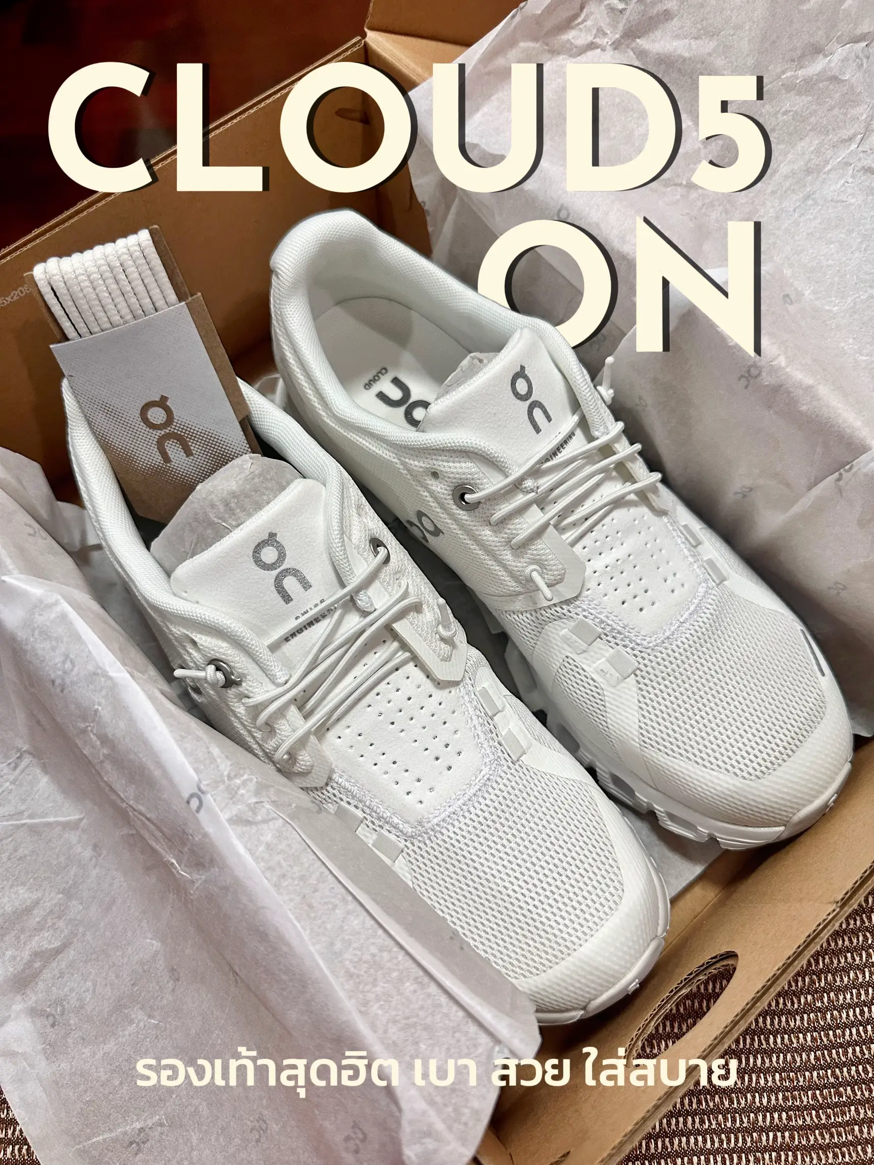 ON CLOUD5 🤍 สีขาวสวยจับใจ แต่ใช้จริงเป็นยังไง | แกลเลอรีที่โพสต์โดย Numnim ☁️ | Lemon8
