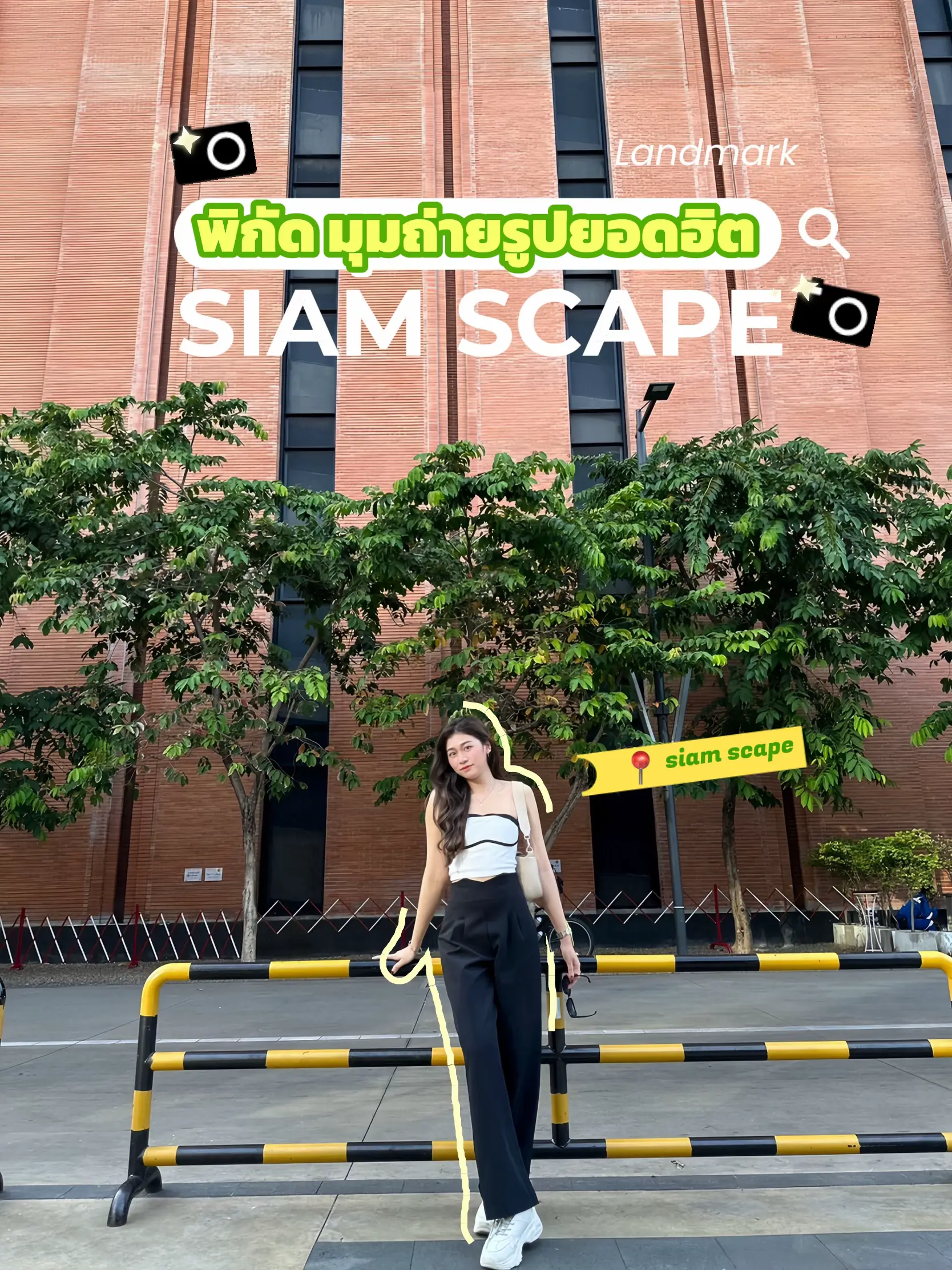 พิกัดถ่ายรูปที่สยาม 📍Siam scape | แกลเลอรีที่โพสต์โดย Chertamp | Lemon8