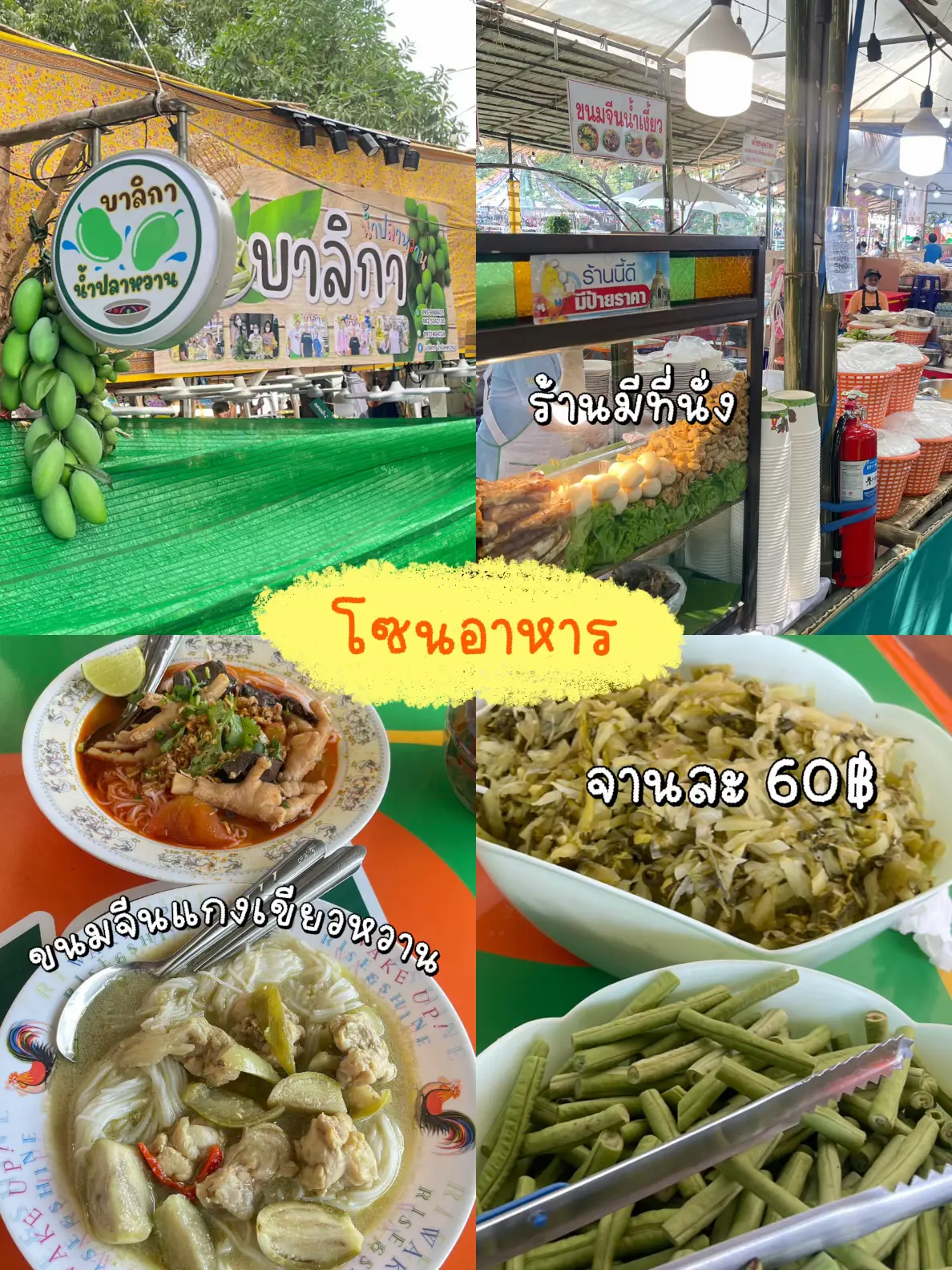 ตะลุยกิน🎡งานเกษตรแฟร์ 2567 [ 2-10 กุมภาพันธ์ 67] | แกลเลอรีที่โพสต์โดย iam_petch | Lemon8