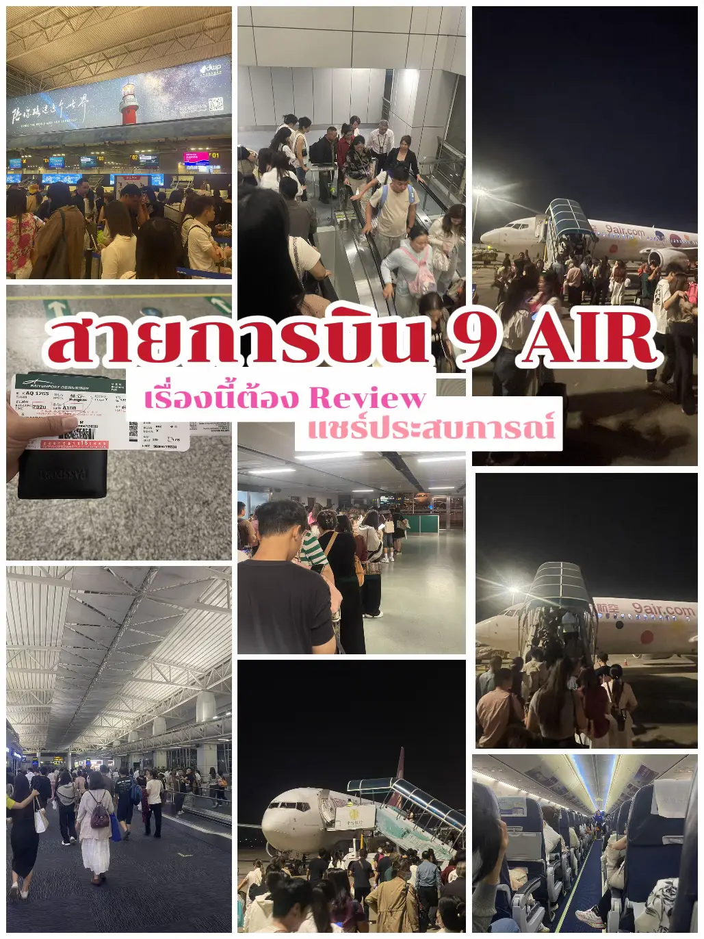 รีวิวประสบการณ์บินกับสายการบิน 9 AIR