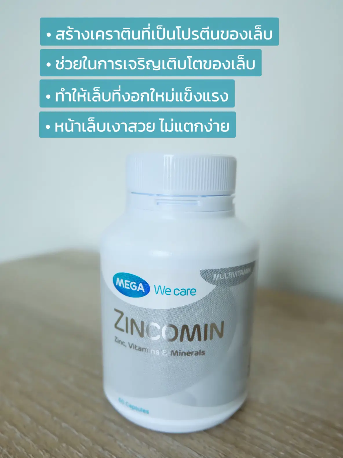 Zincomin ตัวช่วยกู้เล็บพัง ไอเทมที่วัยรุ่นเล็บเจลต้องมี💅🏻 | แกลเลอรีที่โพสต์โดย ลต.🔮 | Lemon8