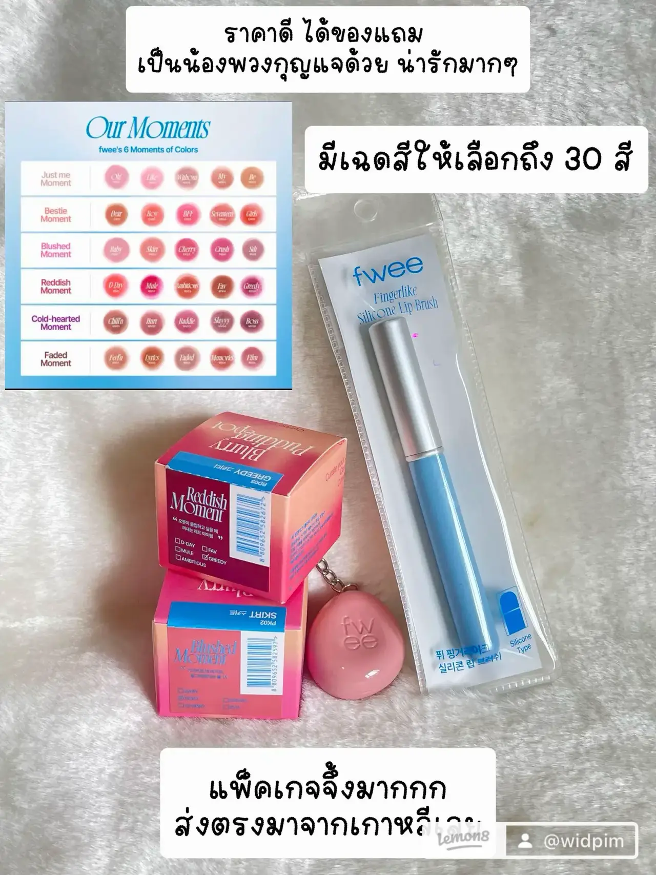 เปิดกรุ fwee 4 items 🇰🇷 ที่ชอบในช่วงนี้ ໒꒰ྀི >ヮ