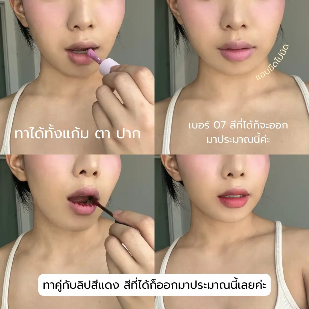 รวมบลัชออนของสาว Cool Tone🩷 | แกลเลอรีที่โพสต์โดย Praew & Ploy | Lemon8