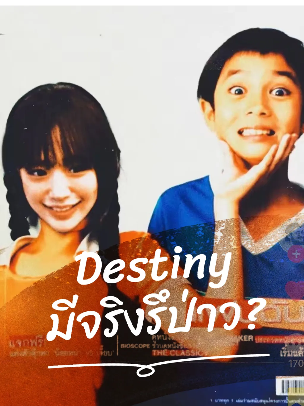 Destiny มีจริงรึป่าว? | แกลเลอรีที่โพสต์โดย English A1 | Lemon8