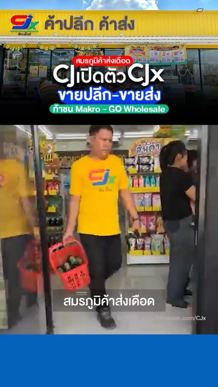 Cj Launches Retail-Wholesale Cjx | Video published by ThaiFranchise | Lemon8
