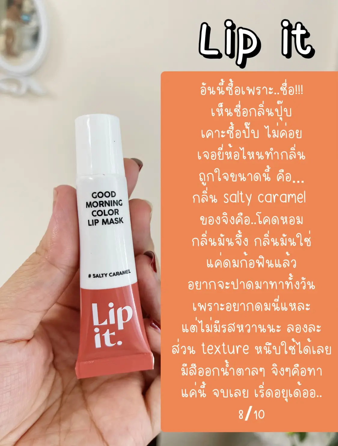 Lip balm ไหนจึ้ง!! รีวิวจากผู้ใช้จิง | แกลเลอรีที่โพสต์โดย I am Bella ...