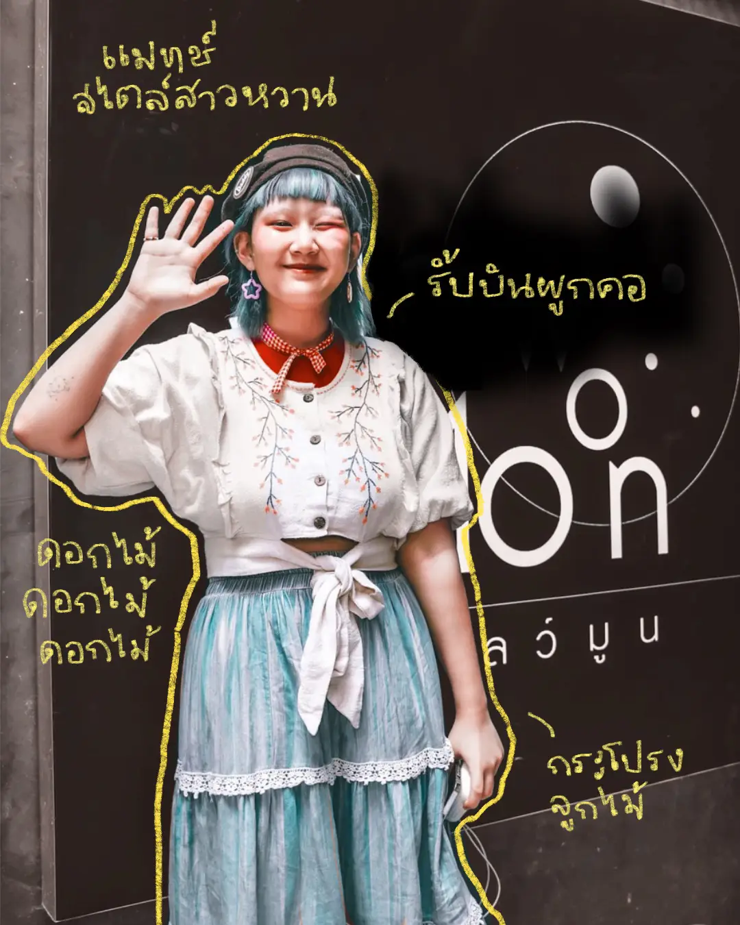 3+2LOOK ไป HANGOUT กับเพื่อน 🥃! | แกลเลอรีที่โพสต์โดย vila | Lemon8