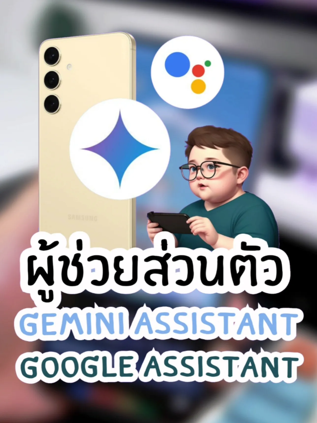 Samsung Gemini | วิดีโอที่เผยแพร่โดย แดนดิไลออนรีวิว | Lemon8