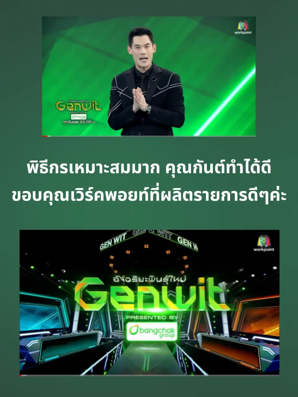 ”Genwit อัจฉริยะพันธุ์ใหม่“ รายการที่เด็กวัยเรียนห้ามพลาด | แกลเลอรีที่โพสต์โดย แม่ออม Mami Omi ...