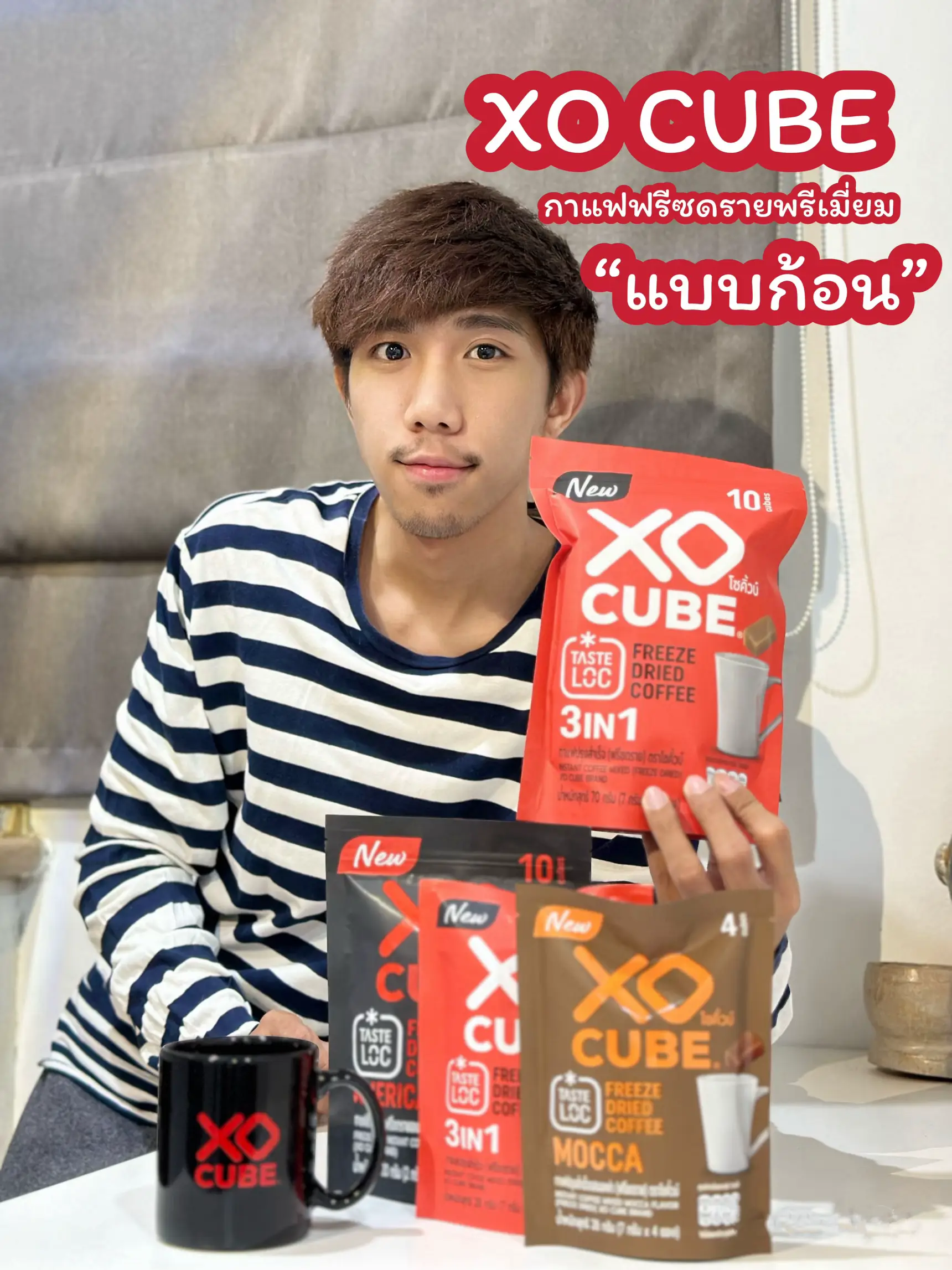 รีวิว : กาแฟก้อนฟรีซดราย รสพรีเมี่ยม XO CUBE | แกลเลอรีที่โพสต์โดย Aonz Wonghemrat | Lemon8