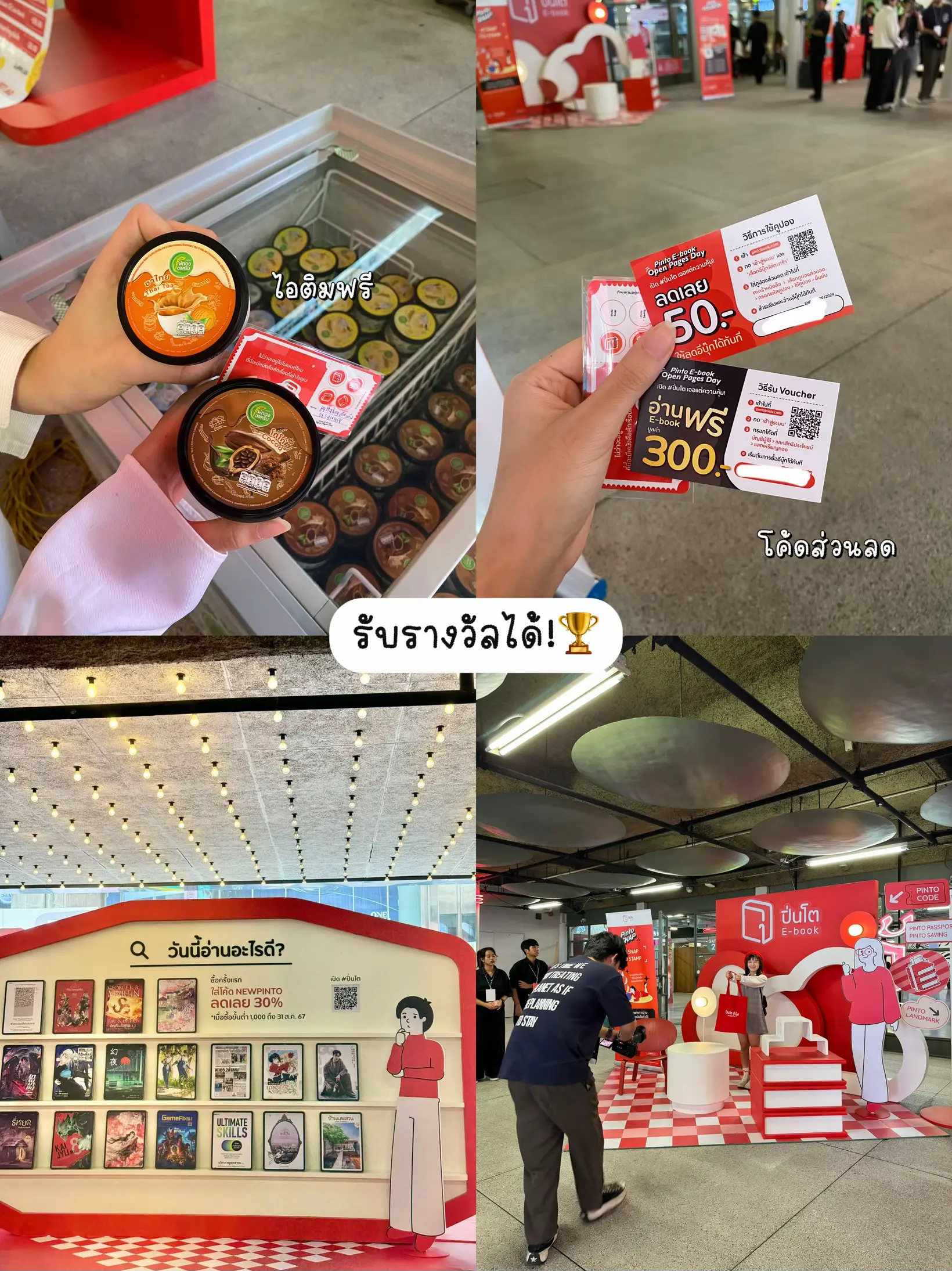 รีวิวงาน event ของ Pinto!📕แพลตฟอร์ม E-book ที่กำลังมาแรง | แกลเลอรีที่ ...