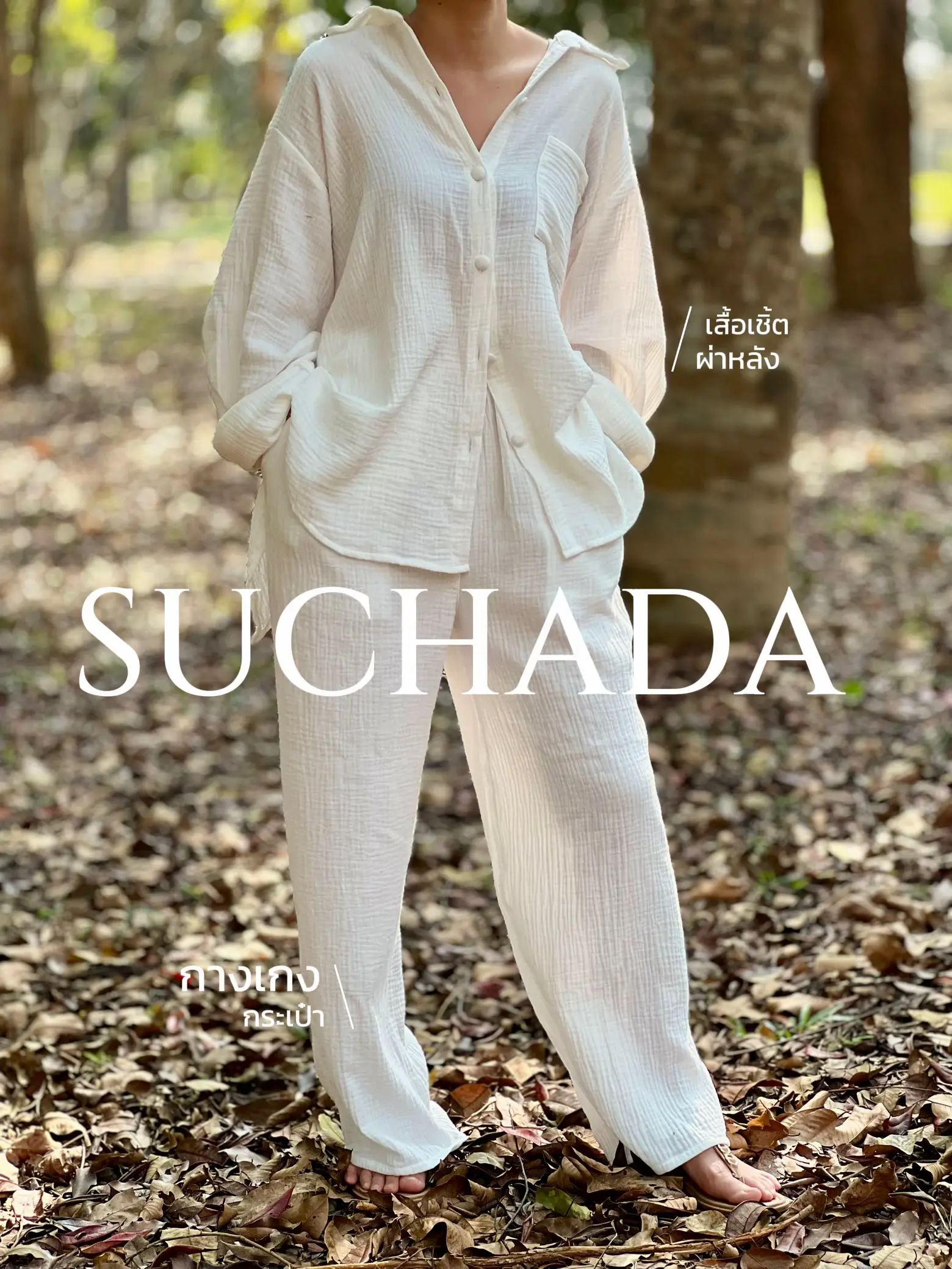 SUCHADA ชุดแซตผ้าสาลู 2 ชั้น | แกลเลอรีที่โพสต์โดย SUCHADA_Designs | Lemon8