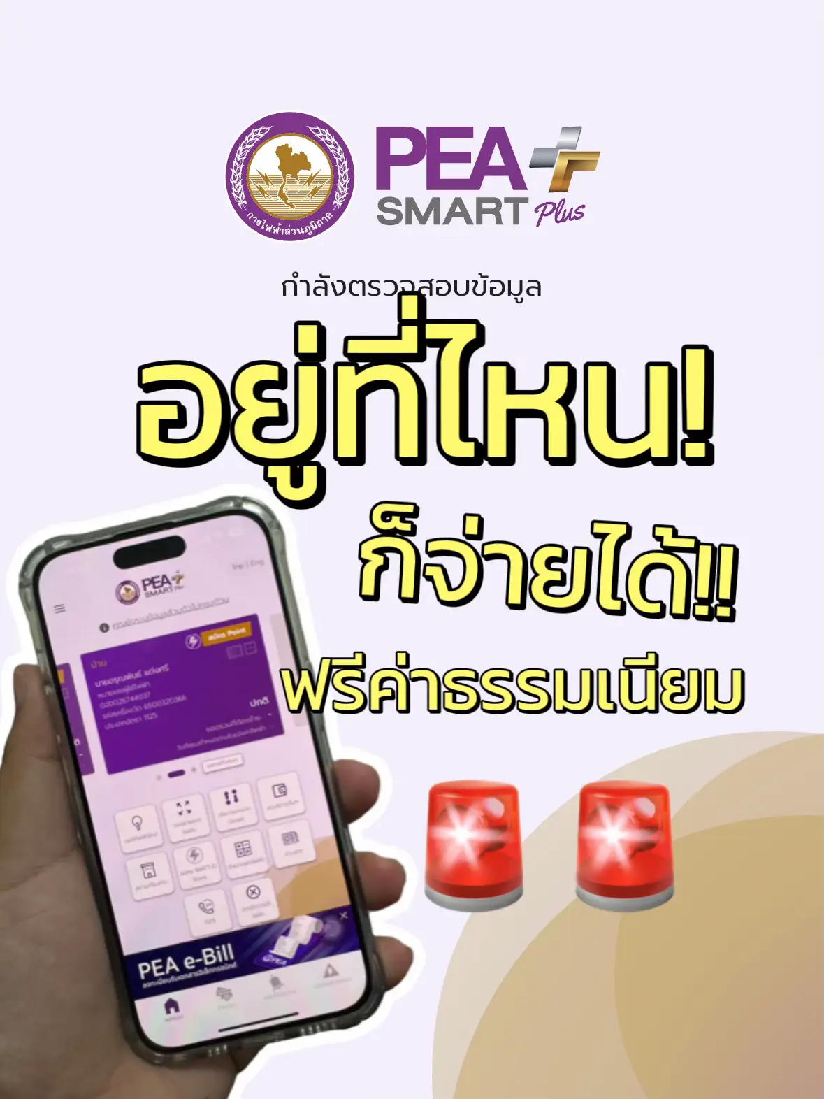 จ่ายค่าไฟง่ายๆผ่านแอพ PEA อยู่ไหนก็จ่ายได้แถมฟรีค่าธรรมเนียม | แกลเลอรีที่โพสต์โดย Mekyo Home ...