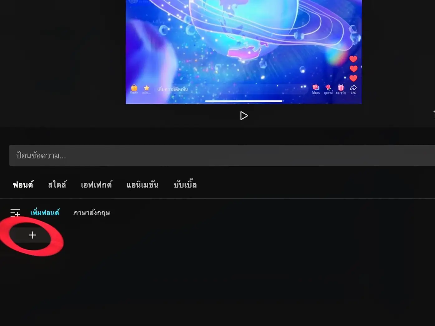 font ไทยฟรี capcut - การค้นหาใน Lemon8