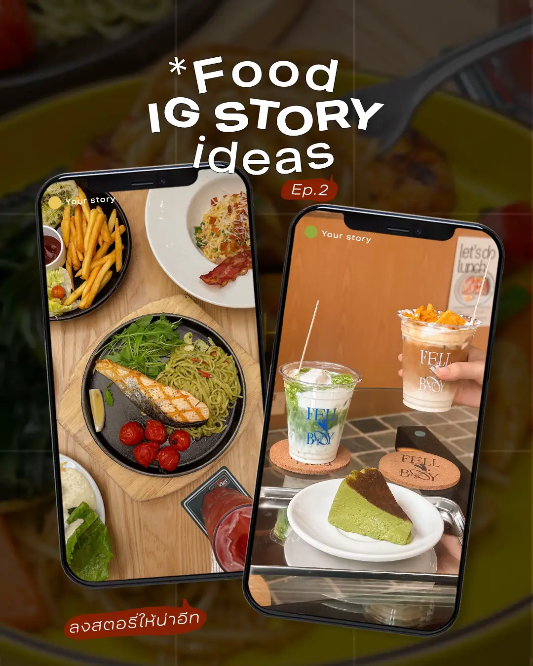 Food IG Story Ideas ; แชร์ไอเดียลงสตอรี่ให้น่าอีท (Ep.2) | แกลเลอรีที่ ...