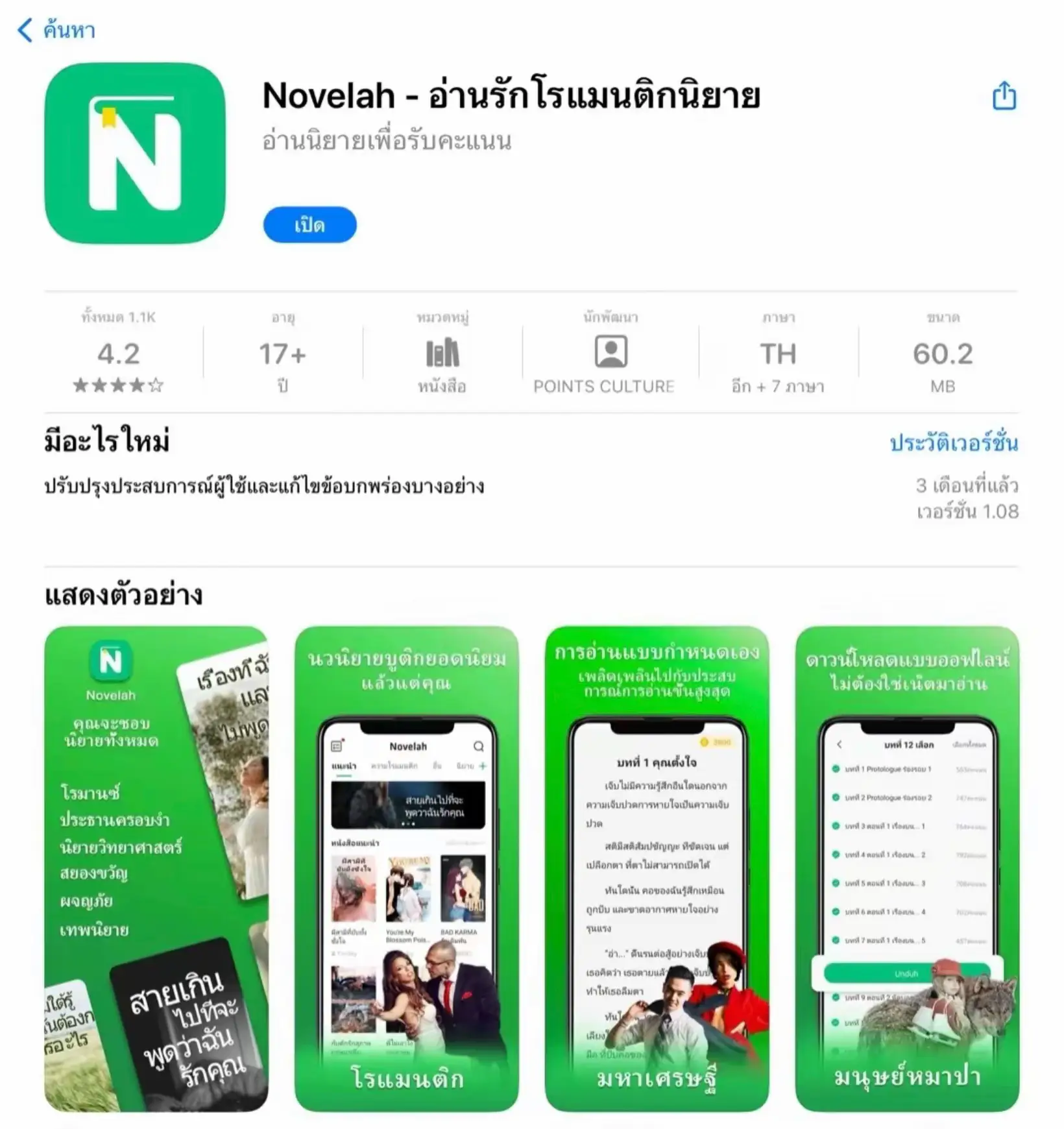 ใครชอบอ่านนิยายมาทางนี้เลยค่าาา | แกลเลอรีที่โพสต์โดย waii | Lemon8