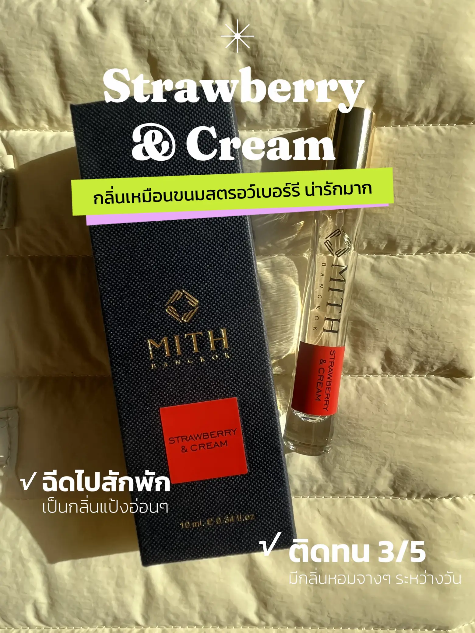 น้ำหอม Mith กลิ่น Nude หอมเกิ๊นนนน | แกลเลอรีที่โพสต์โดย bowbonita | Lemon8