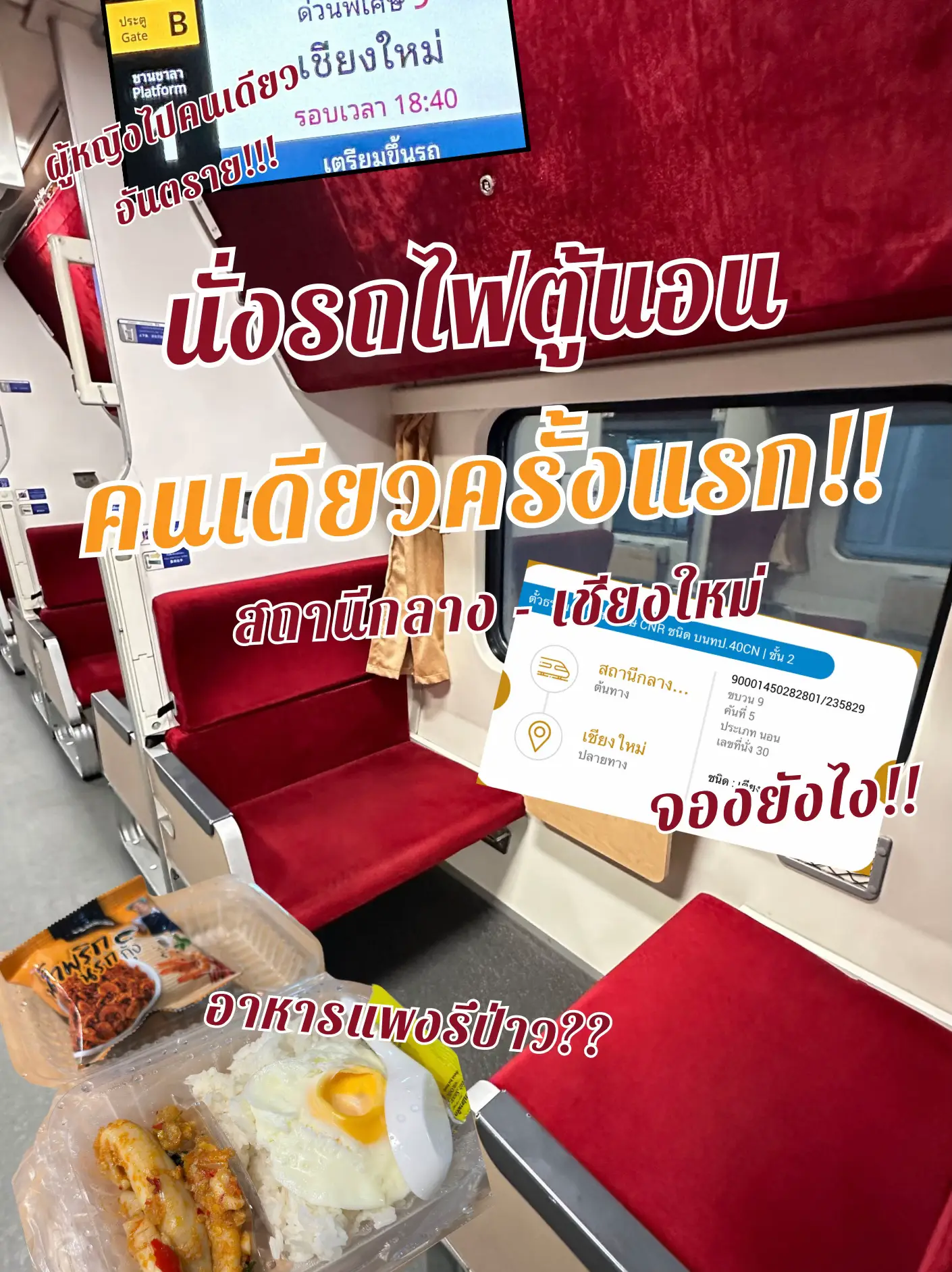 นั่งรถไฟคนเดียวครั้งแรก!!! | แกลเลอรีที่โพสต์โดย Keen_ru | Lemon8